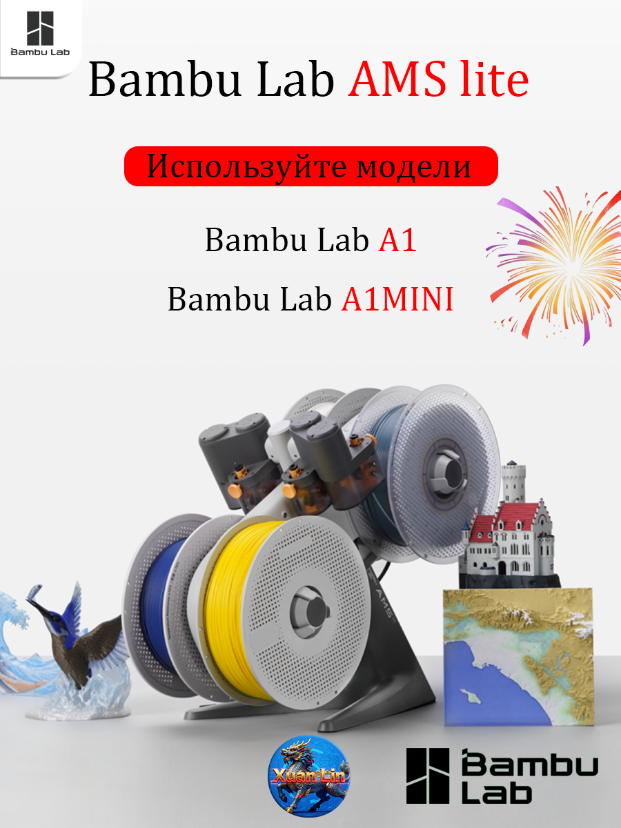 Bambu Lab AMS lite 3D Принтер Подходит для A1 и A1MINI