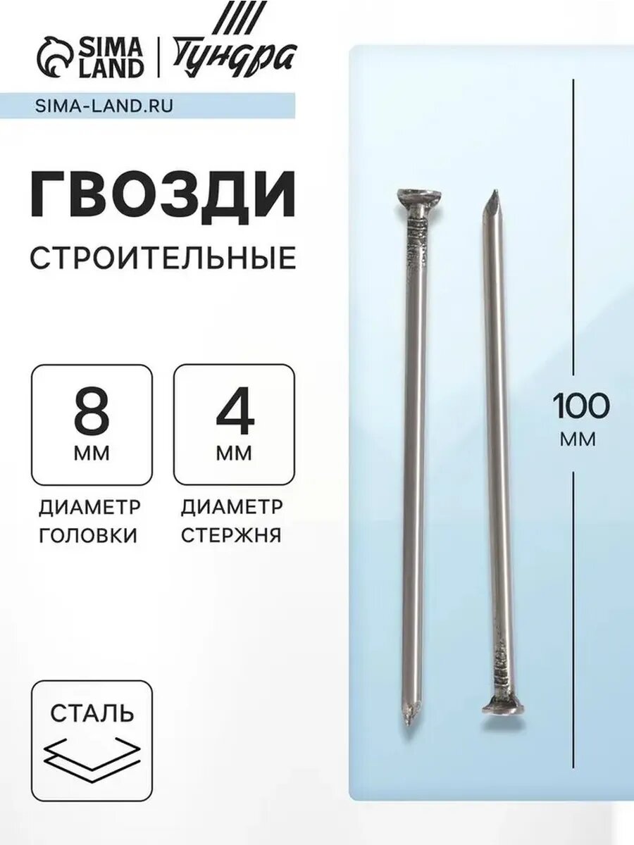 Набор прочных строительных гвоздей 4x100 мм