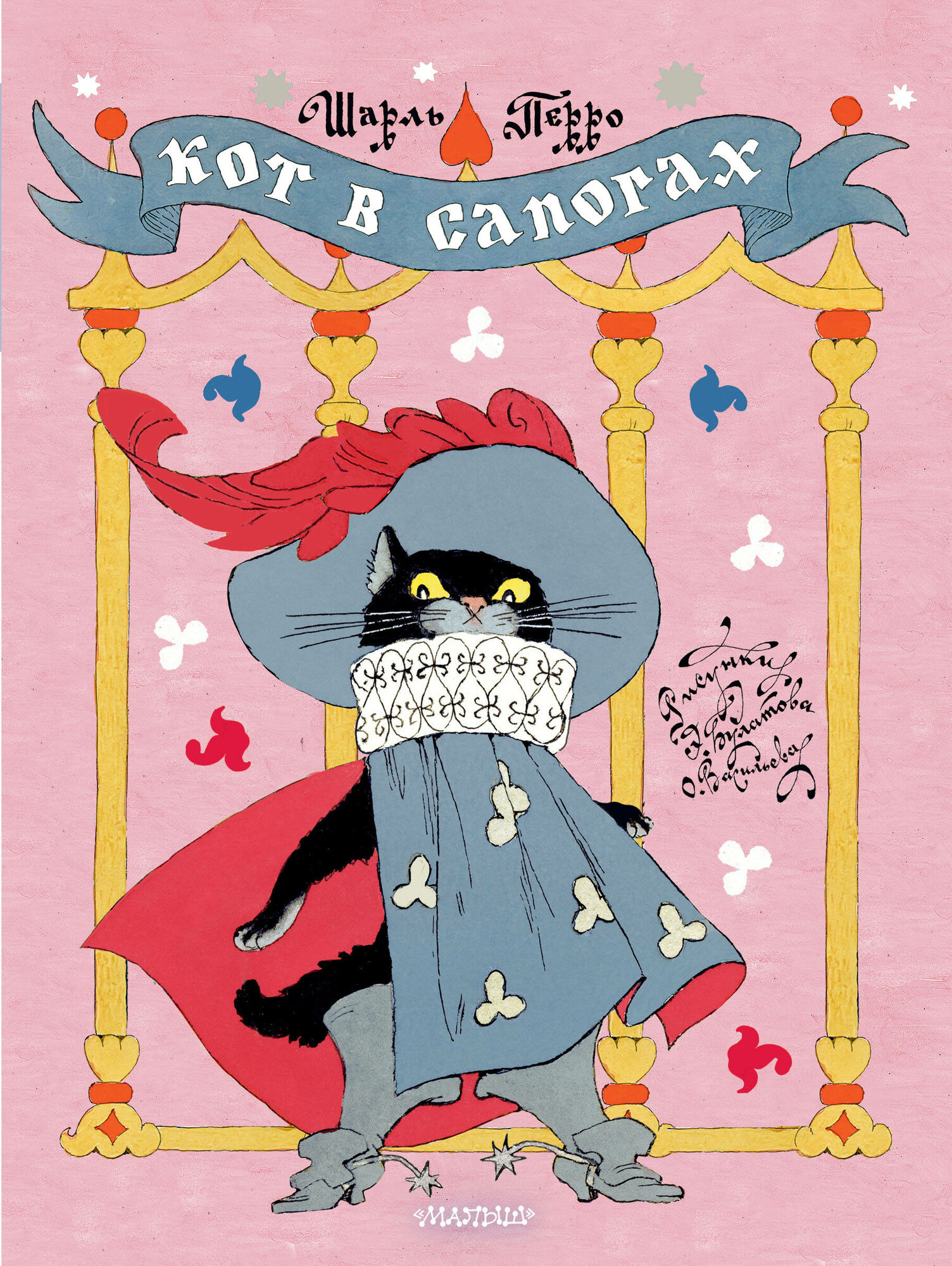 Книга "Кот в сапогах", автор Перро Ш, издательство малыш