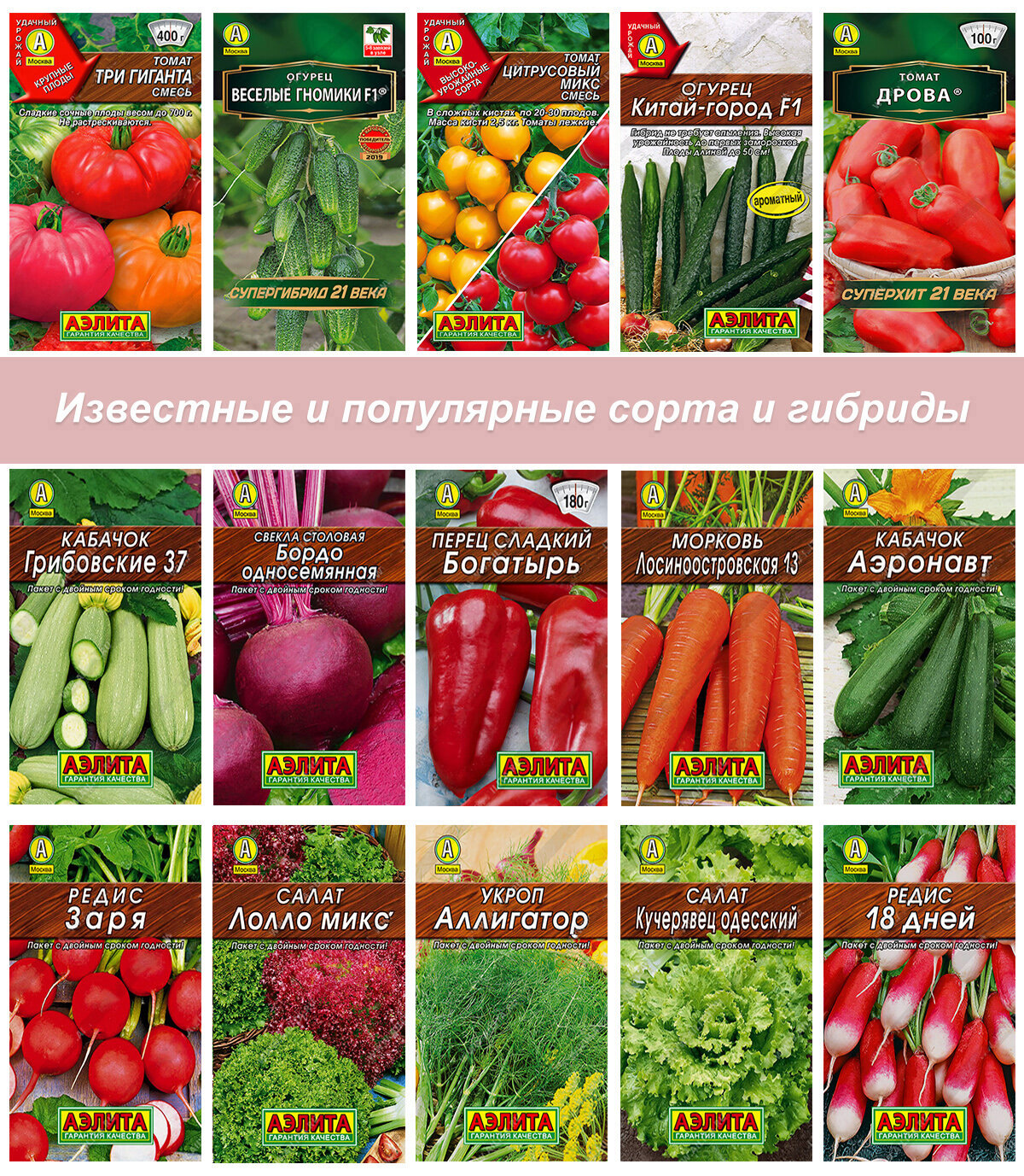 Семена овощей, зелени, томатов и др