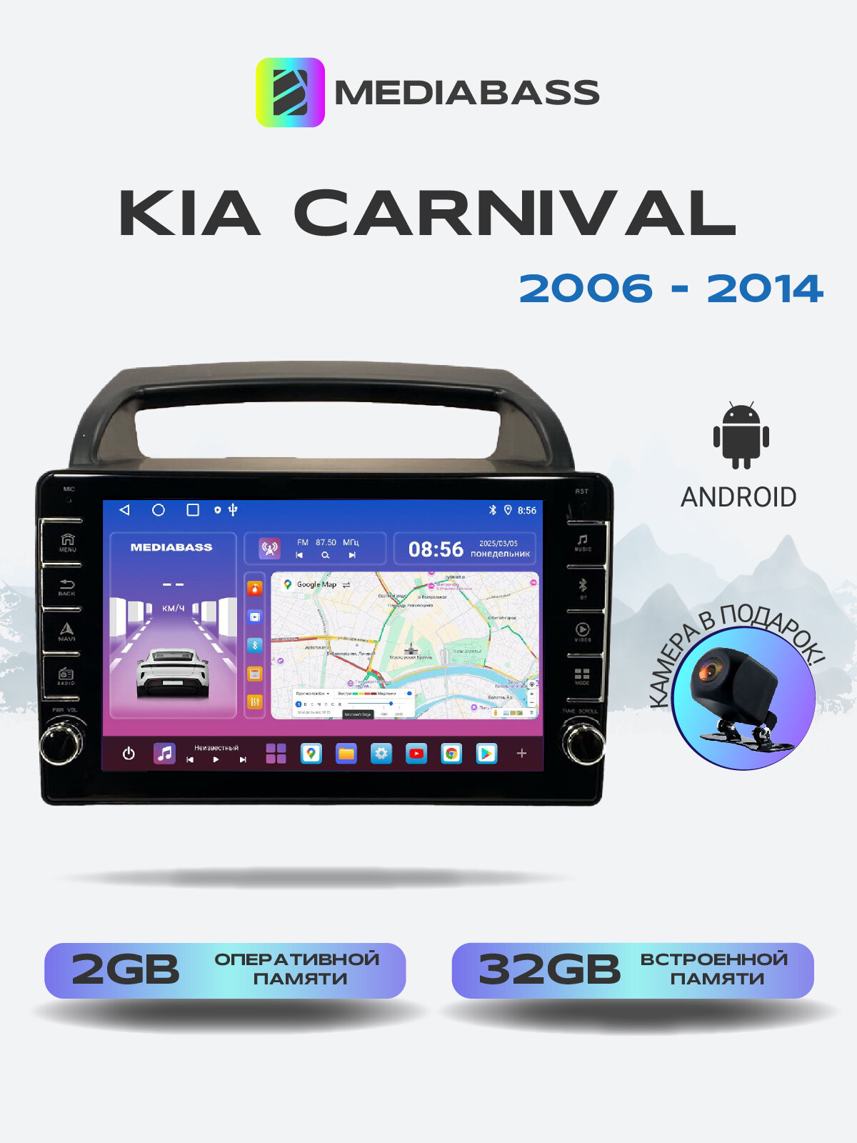 Магнитола для KIA Carnival 2006-2014. Андроид магнитола, 2/32ГБ. Киа Карнивал