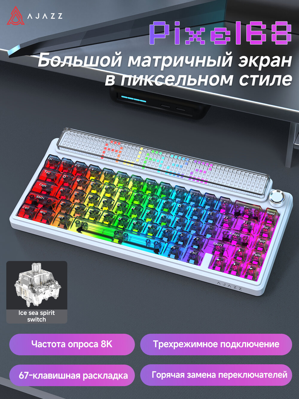 Беспроводная игровая механическая клавиатура Ajazz Pixel 68, 8K, Hot-Swap, RGB, с матричным LED экраном, 10000 мАч