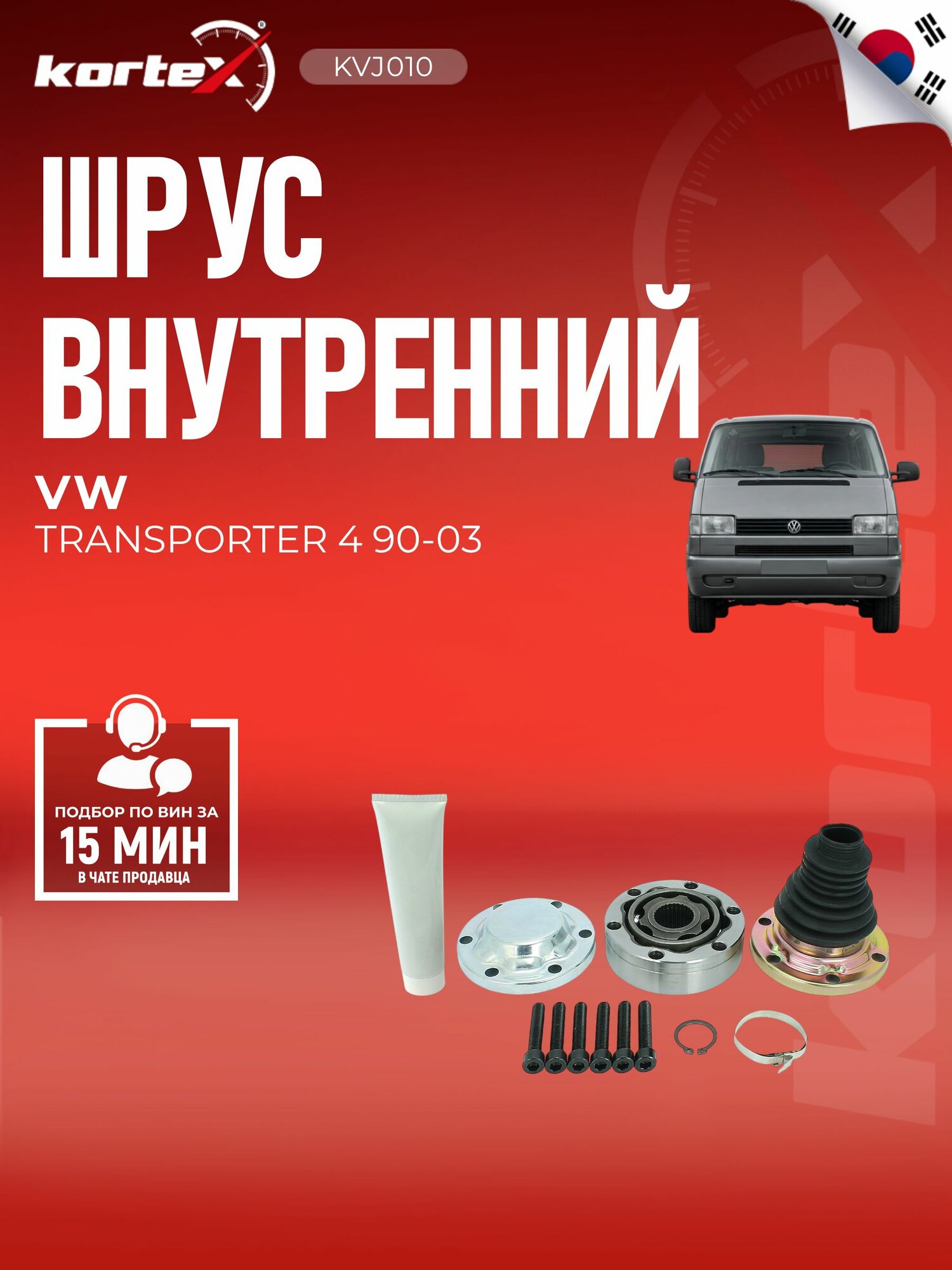 ШРУС внутренний для VOLKSWAGEN TRANSPORTER IV 90-03