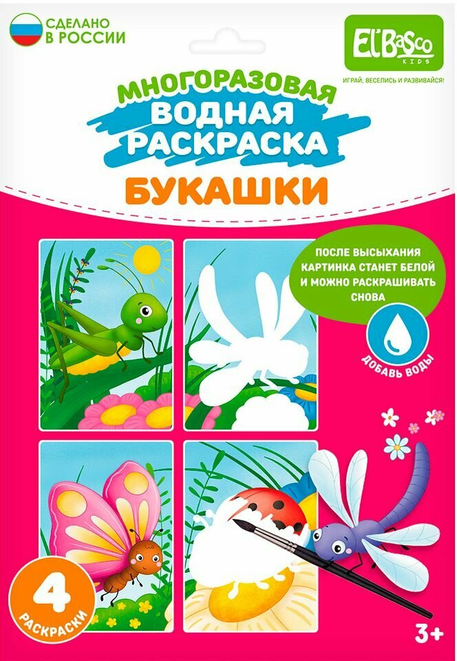 Раскраска многоразовая водная "Букашки", развивающая детская разукрашка для творчества и рисования водой, альбом с картинками для раскрашивания, 4 карточки-раскраски