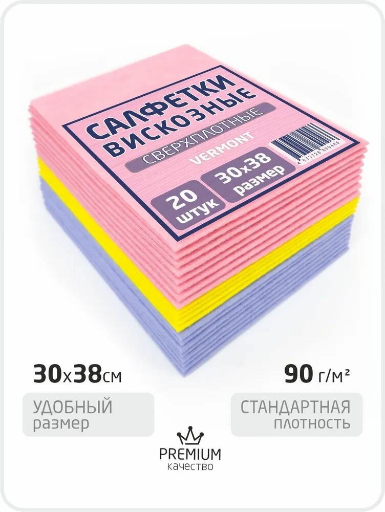 Салфетки для уборки вискоза 20 шт размер 30х38см