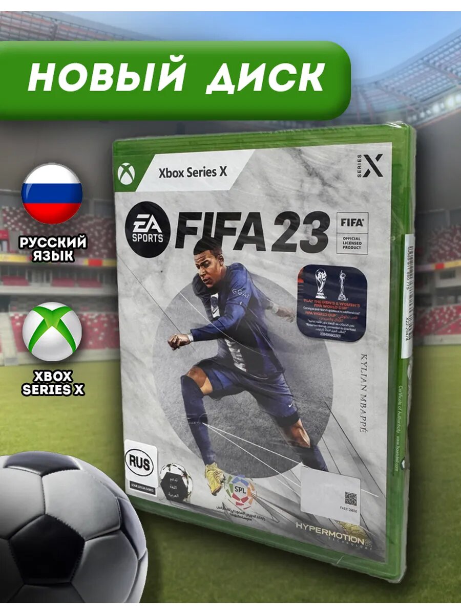 FIFA 23 для Xbox Series X