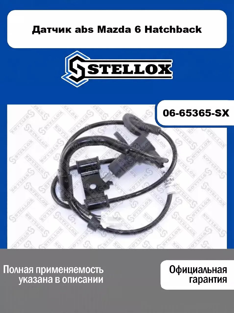 Датчик abs Mazda 6 Hatchback 06-65365-SX, STELLOX