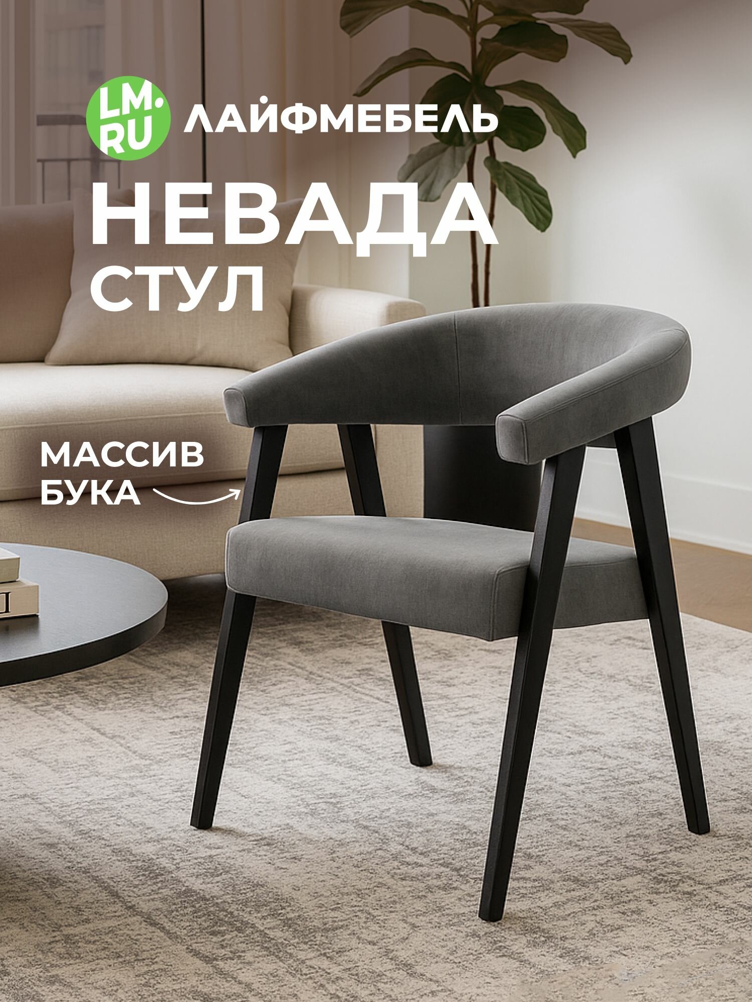 Деревянный стул Лайфмебель Невада 2 ткань 234 / черное дерево
