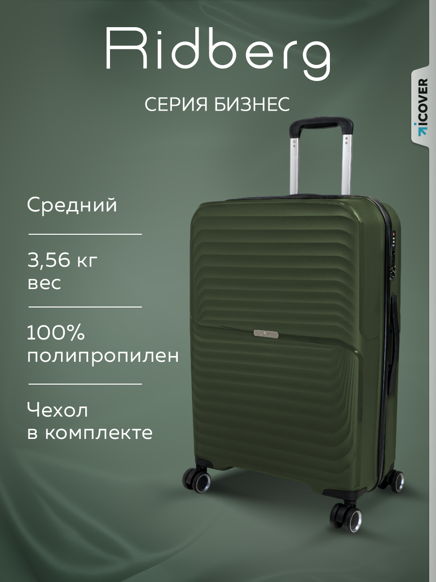Чемодан 