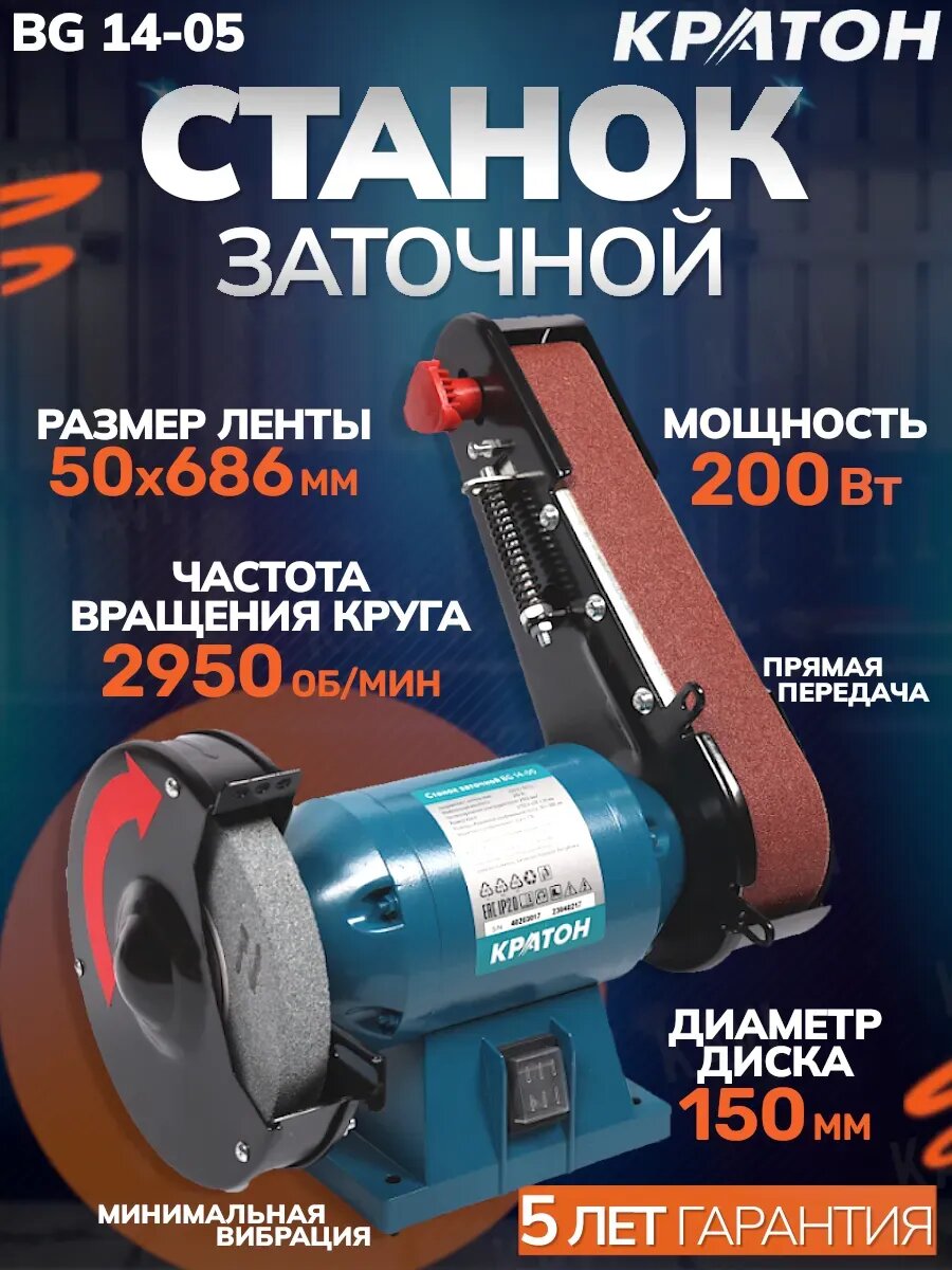 Станок заточной