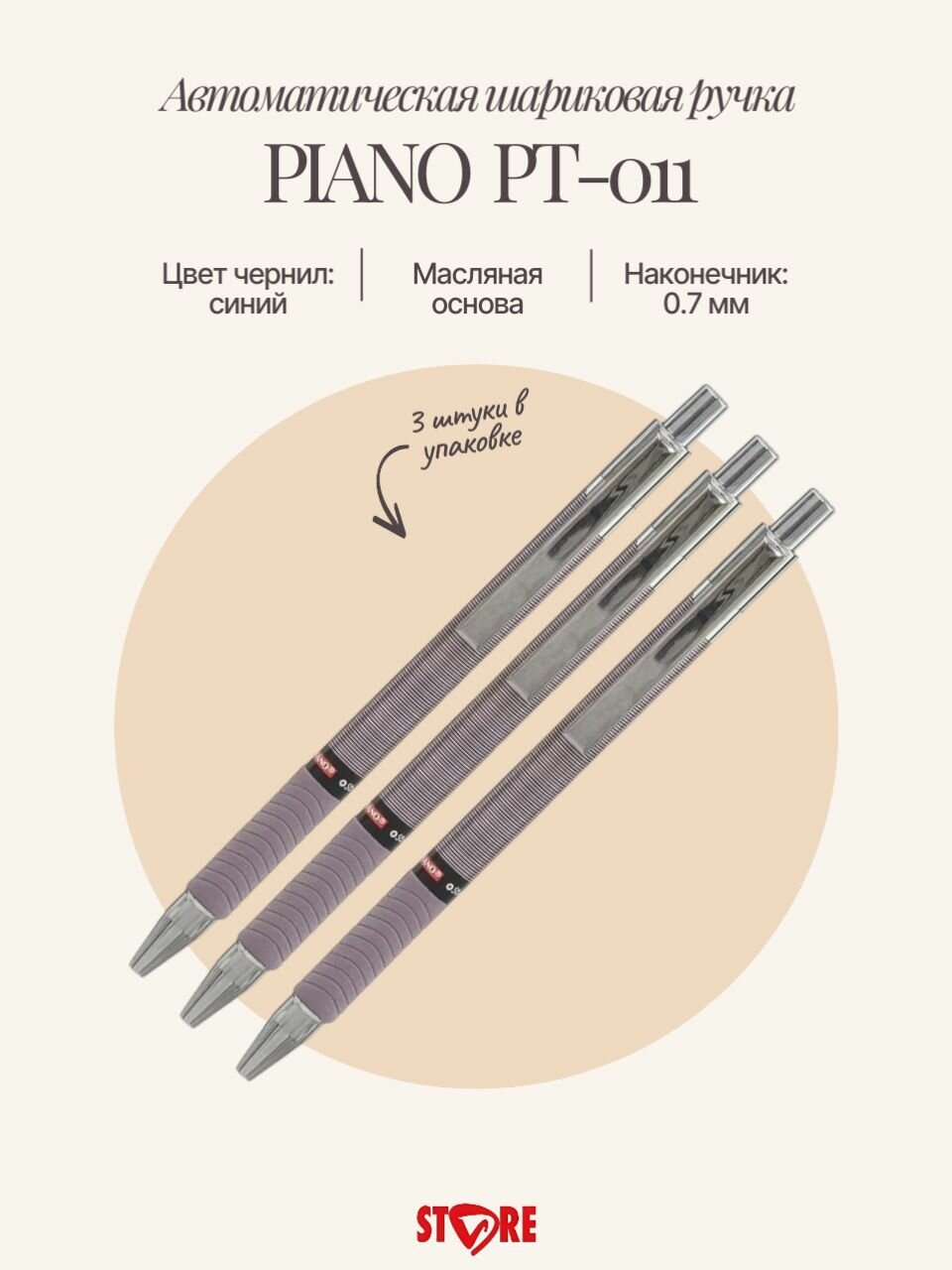 Ручка шариковая автоматическая PIANO PT-011 корпус фиолетовый, цвет чернил синий. Количество в наборе 3 шт.