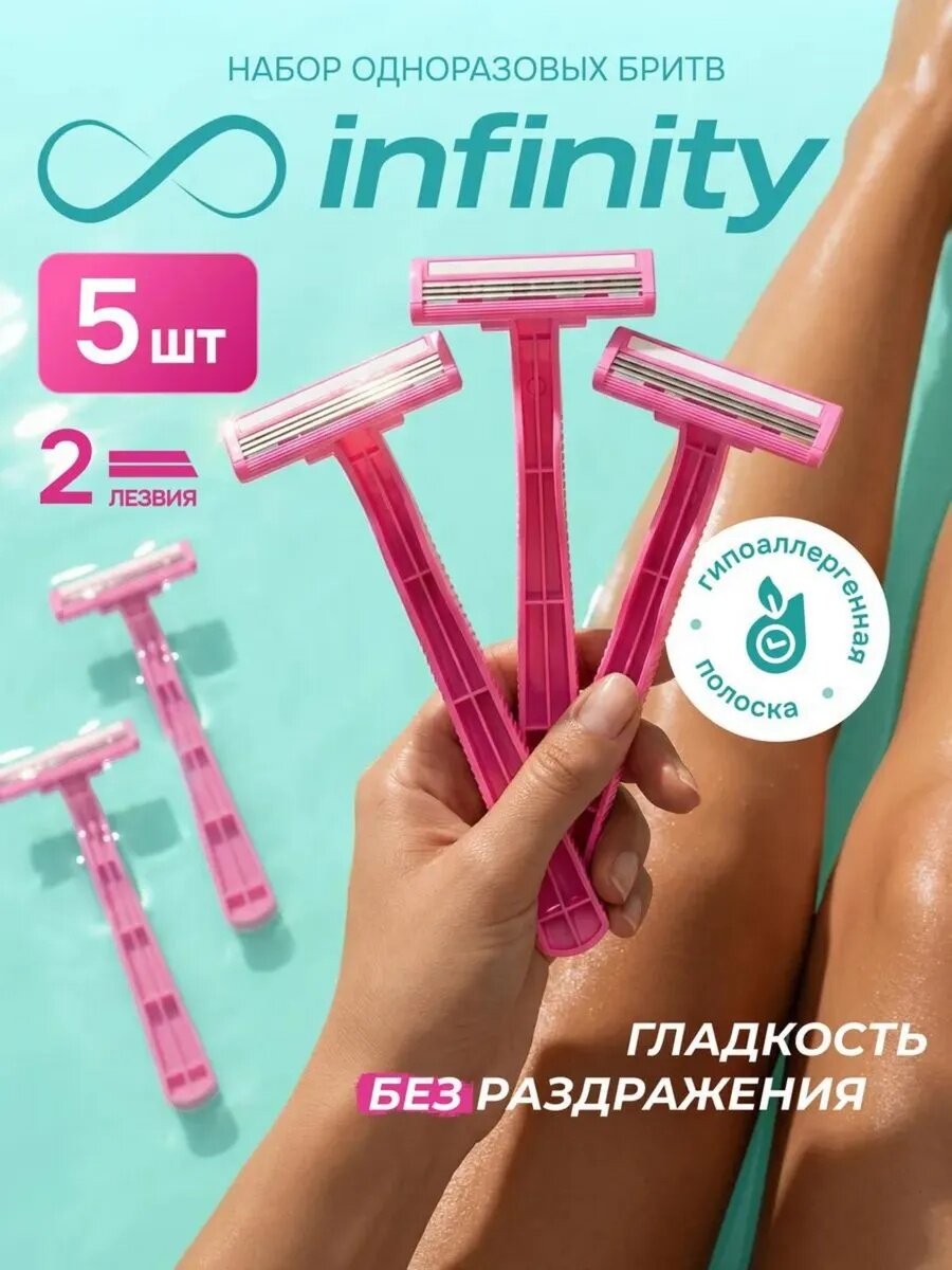 Бритва одноразовая женская