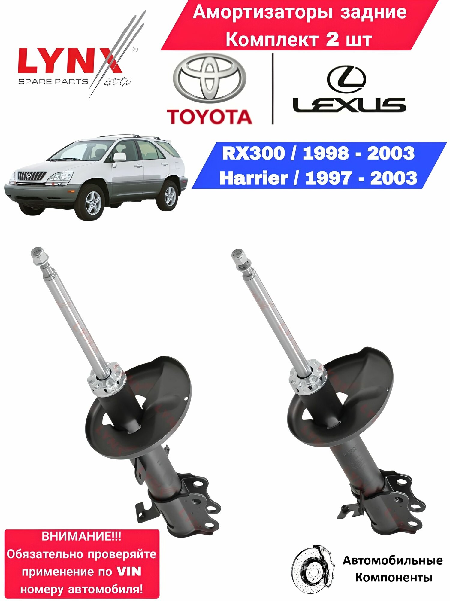 Амортизаторы задние Lexus RX 300 / Toyota Harrier