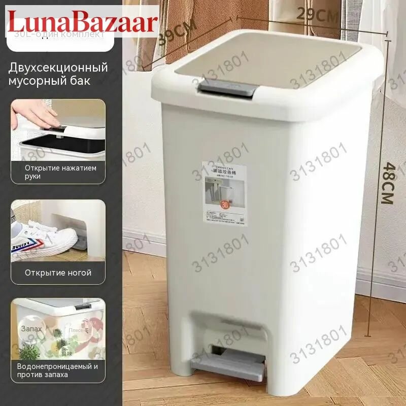 Мусорное ведро, 30 л, 1 шт
