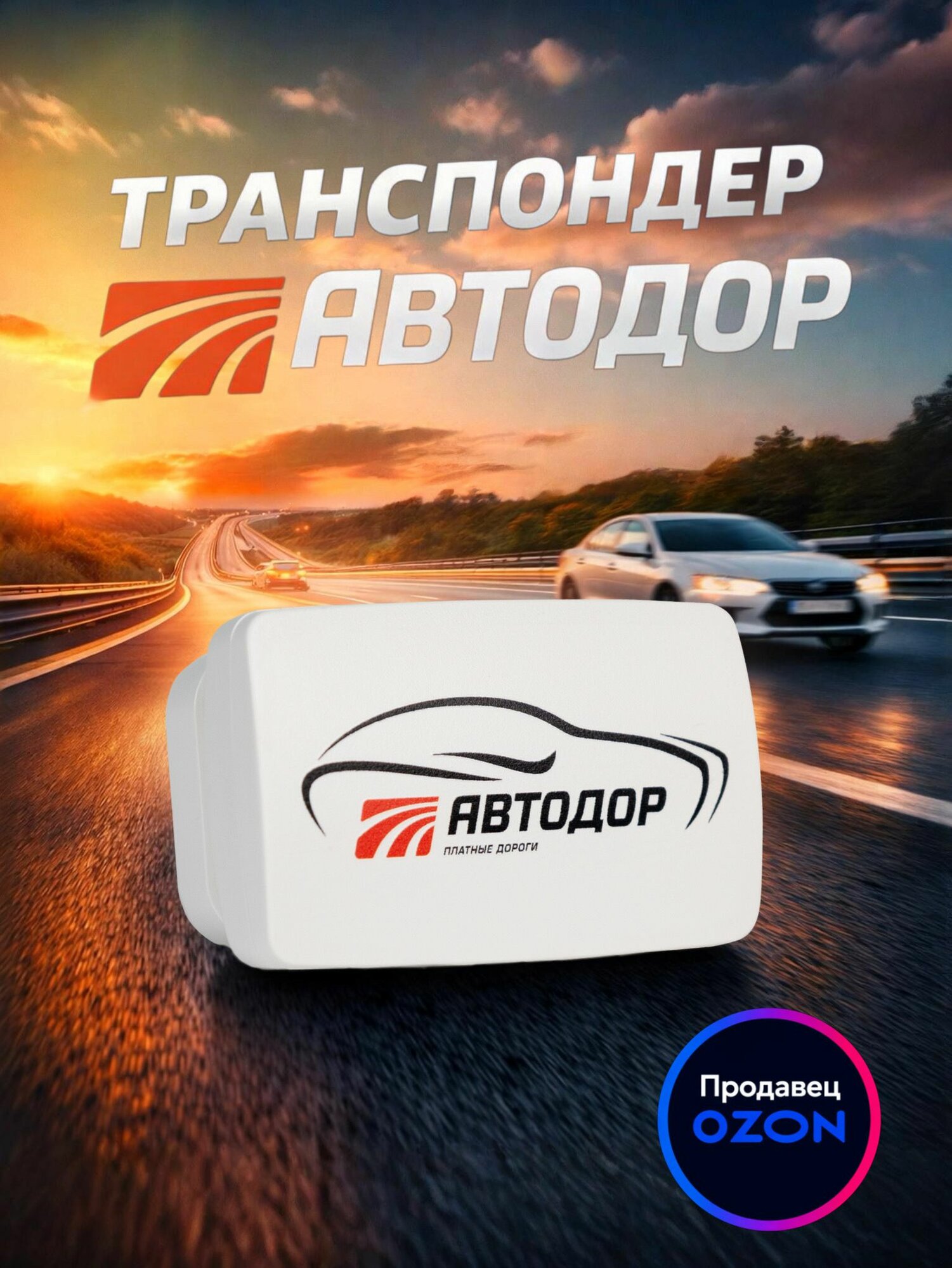 Транспондер Автодор T-Pass, "ПС1001" (серый)
