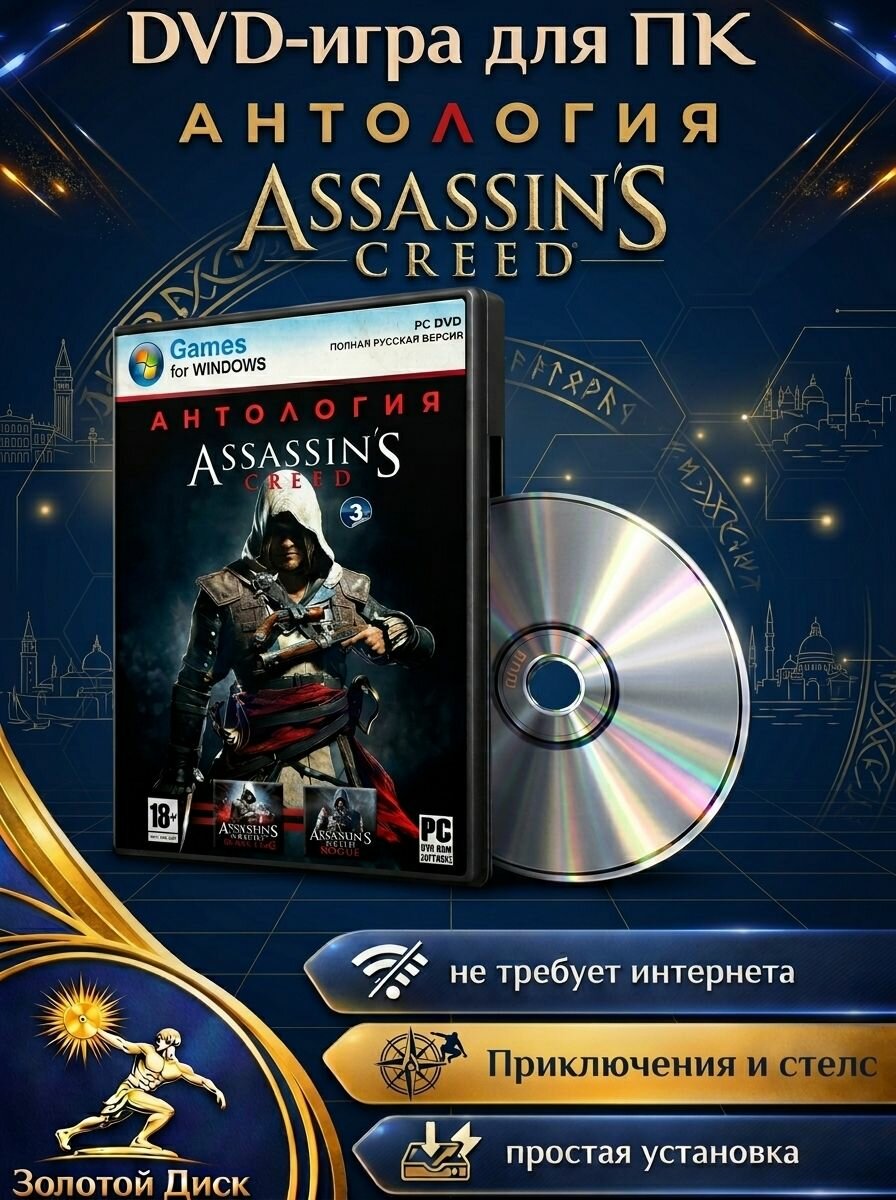 Assassin s Creed IV: Black Flag + Rogue для ПК