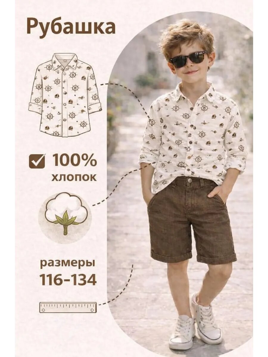 Рубашка