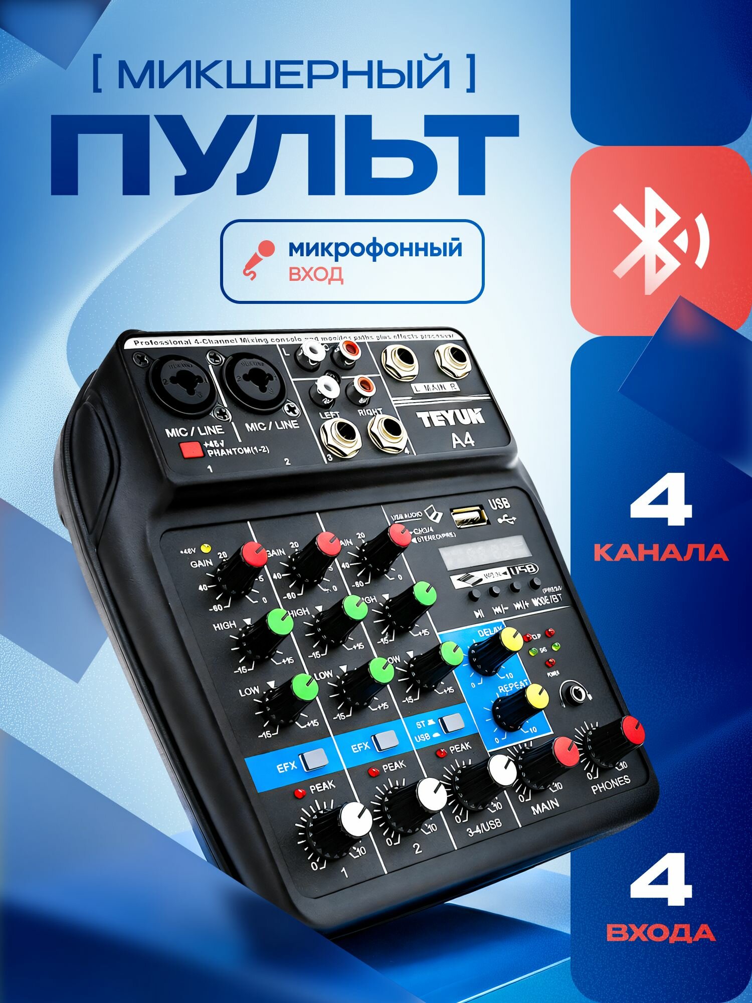 Микшер Ground BT-154Z с эквалайзером и Bluetooth / Микшерный пульт 4 канала