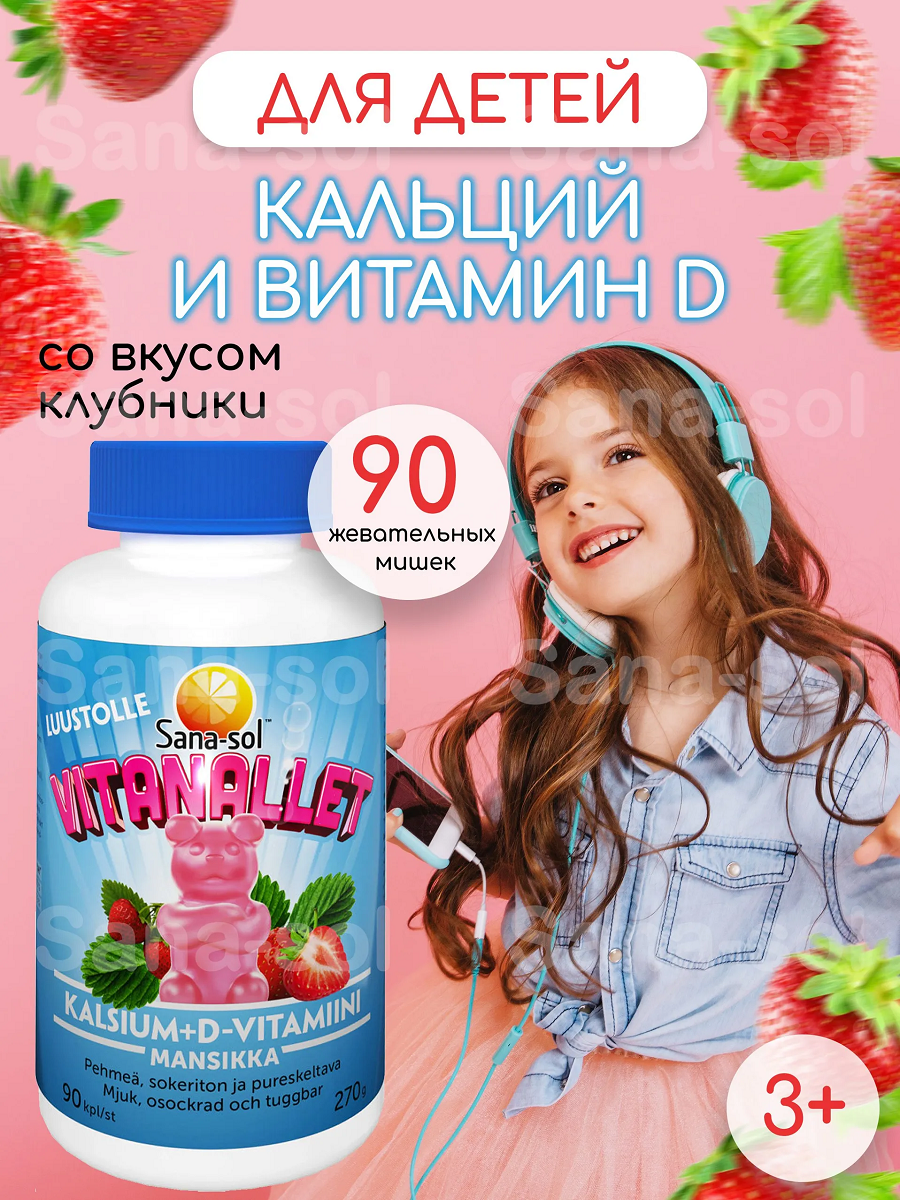 Кальций + витамин D3 для детей SANA-SOL жевательные мишки 90 шт