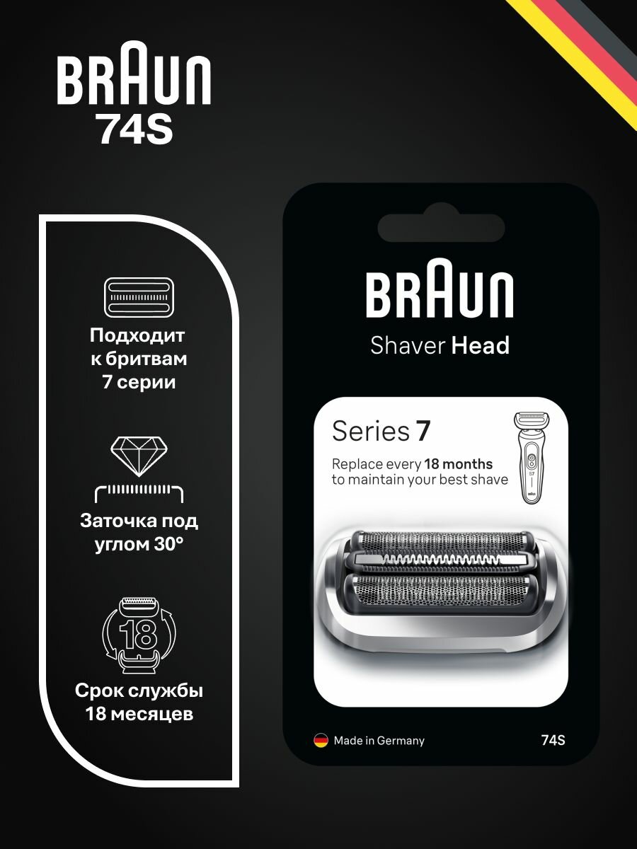Сетка и режущий блок 74S для электробритв Braun Series 7