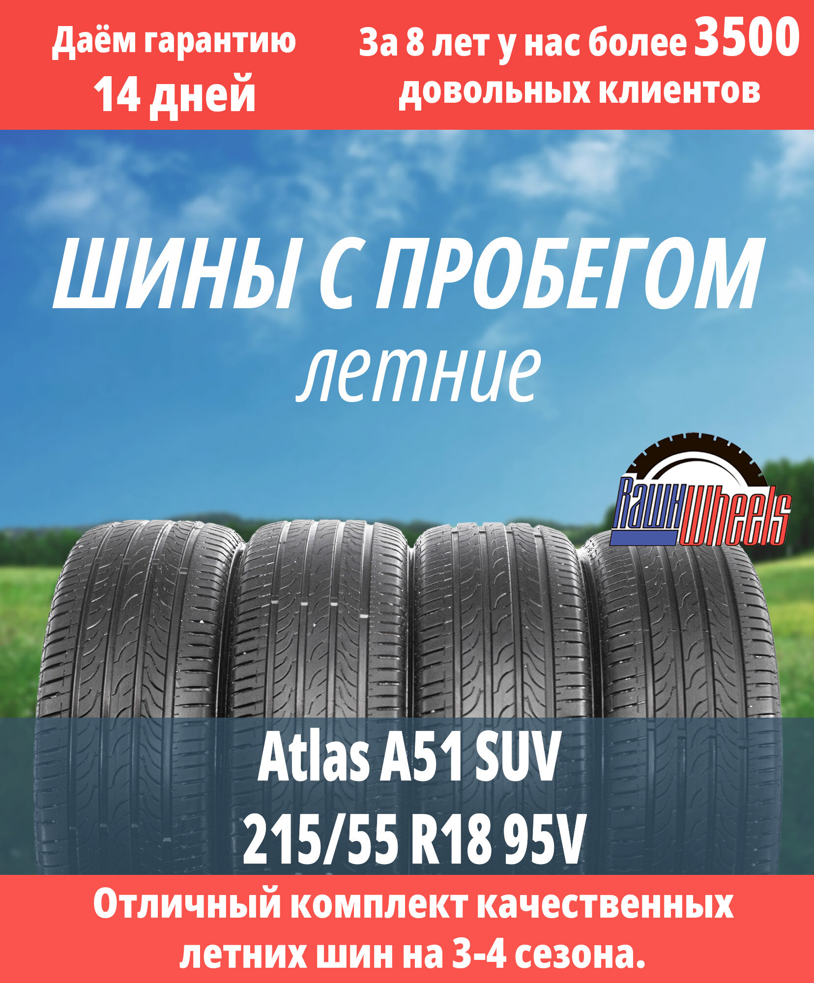 Atlas A51 SUV 215/55 R18 95V
