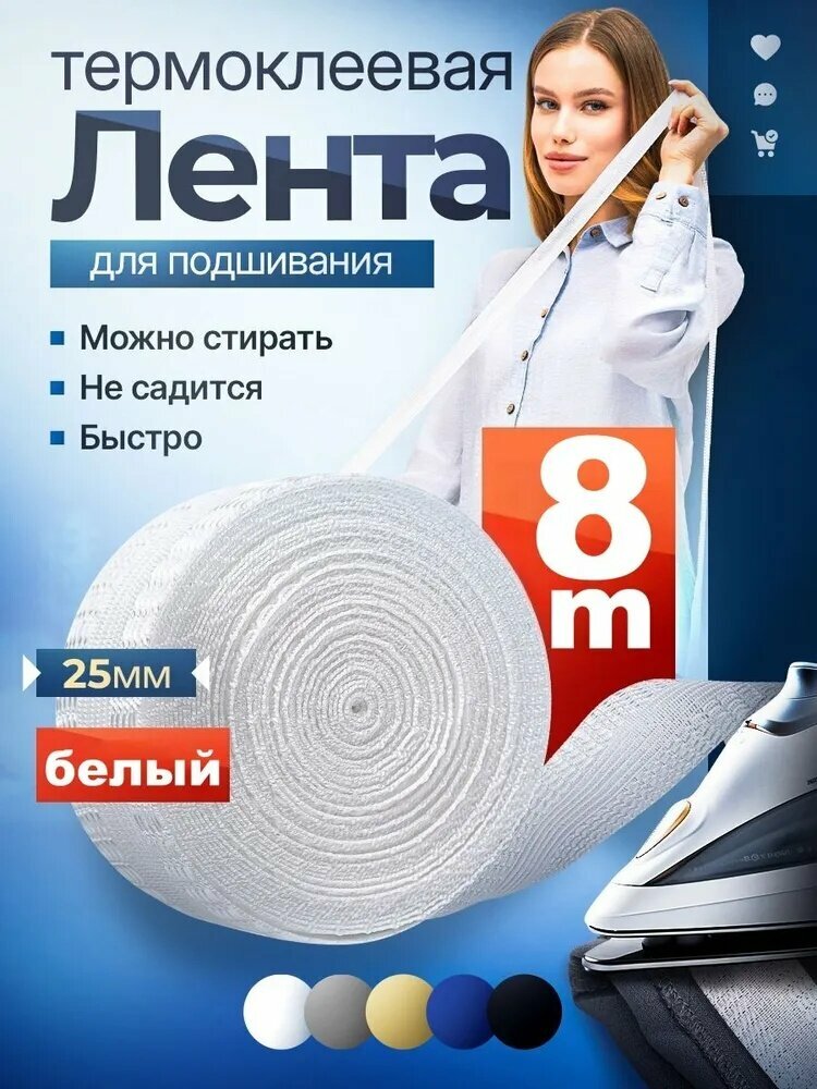 Клеевая лента для шитья, паутина, лента для подшивки брюк утюгом, тесьма для проклейки швов