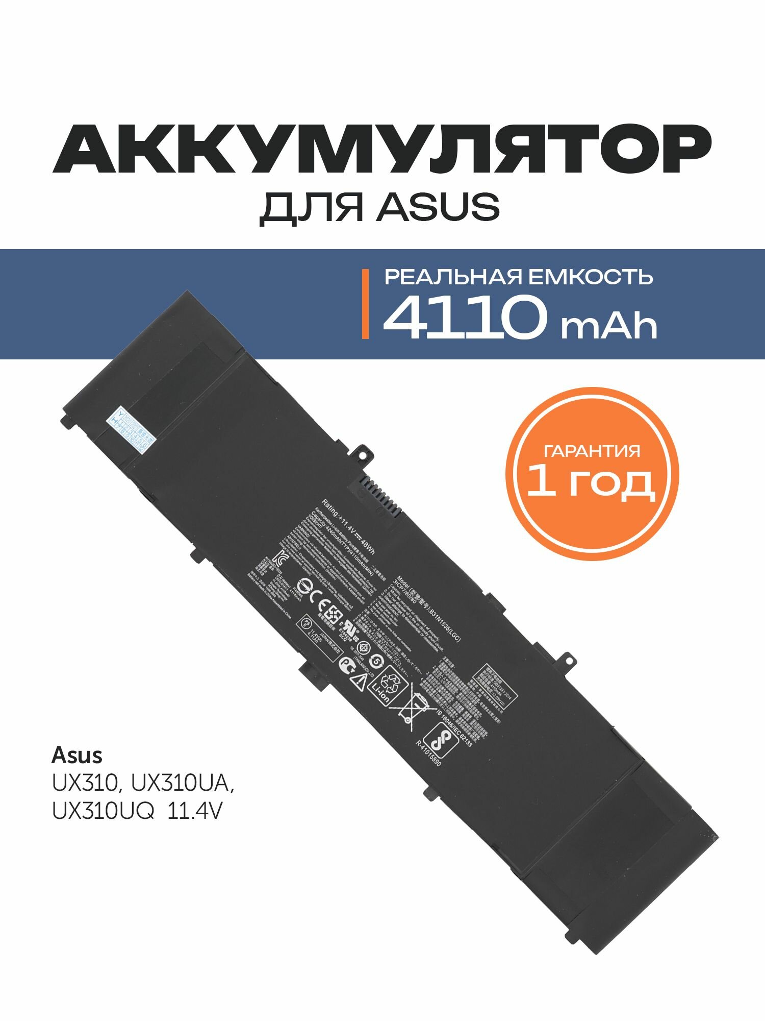 Аккумулятор B31N1535 для ноутбука Asus UX310 / UX310UA / UX410UA