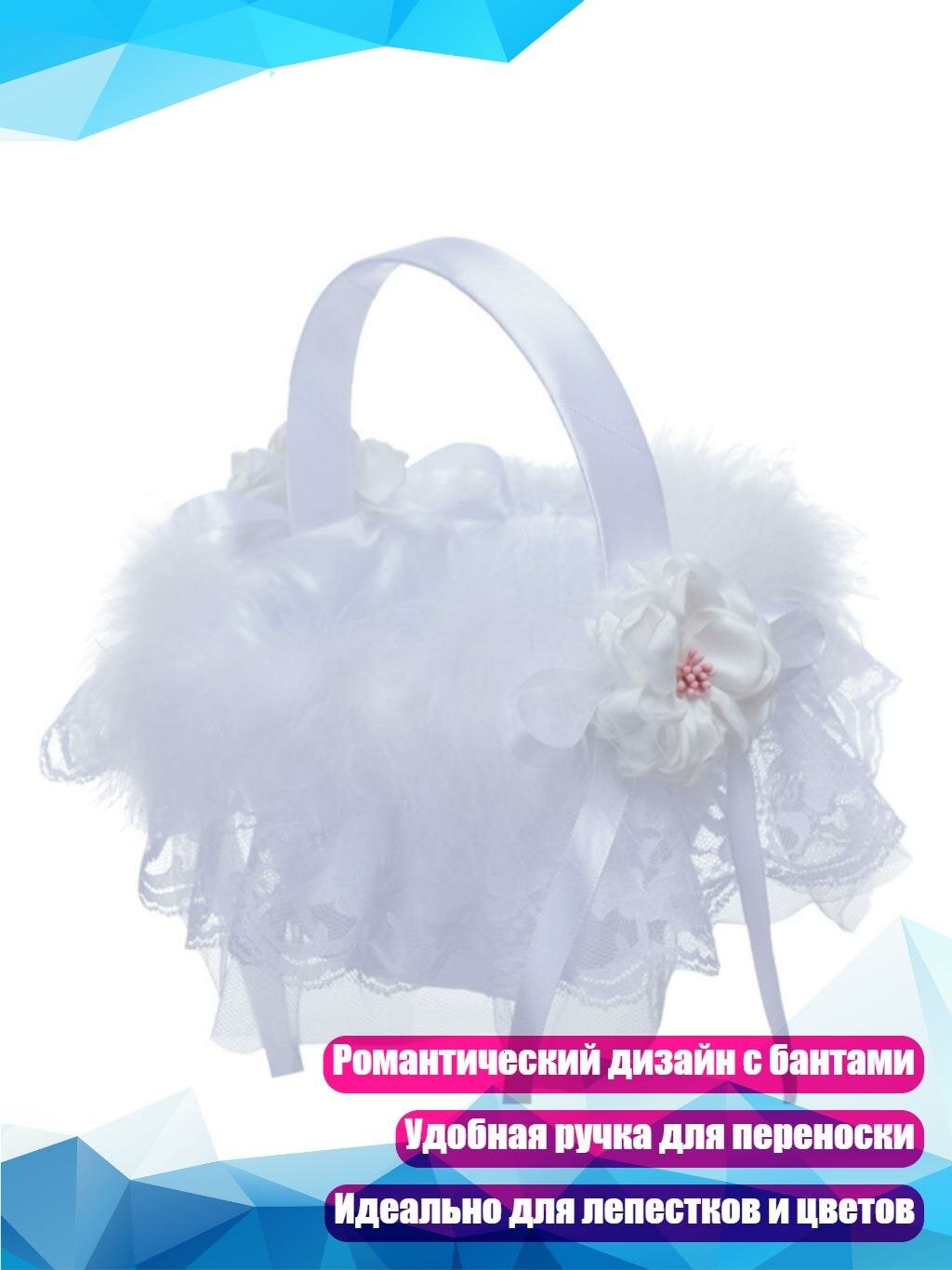 Корзинка для цветов невесты, 5761