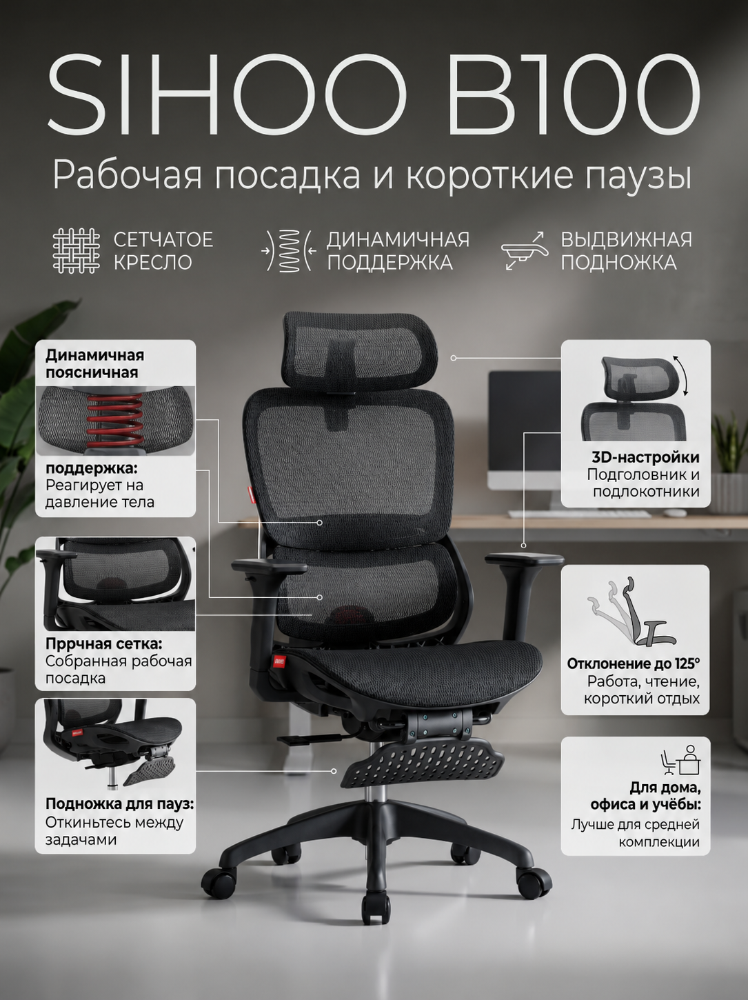 Кресло компьютерное эргономичное SIHOO B100 с подножкой, сетка, 3D подлокотники, офисное кресло для работы