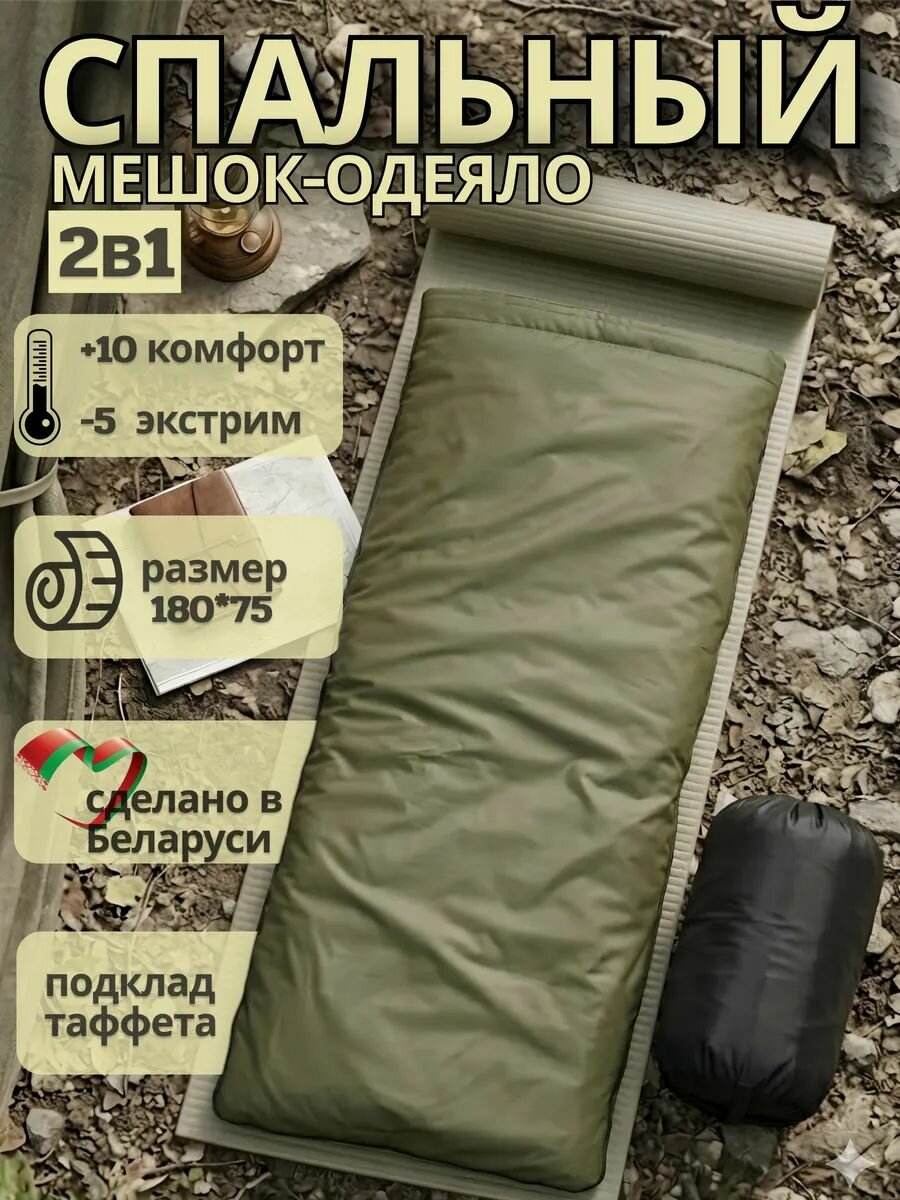 Спальный мешок, 180 см