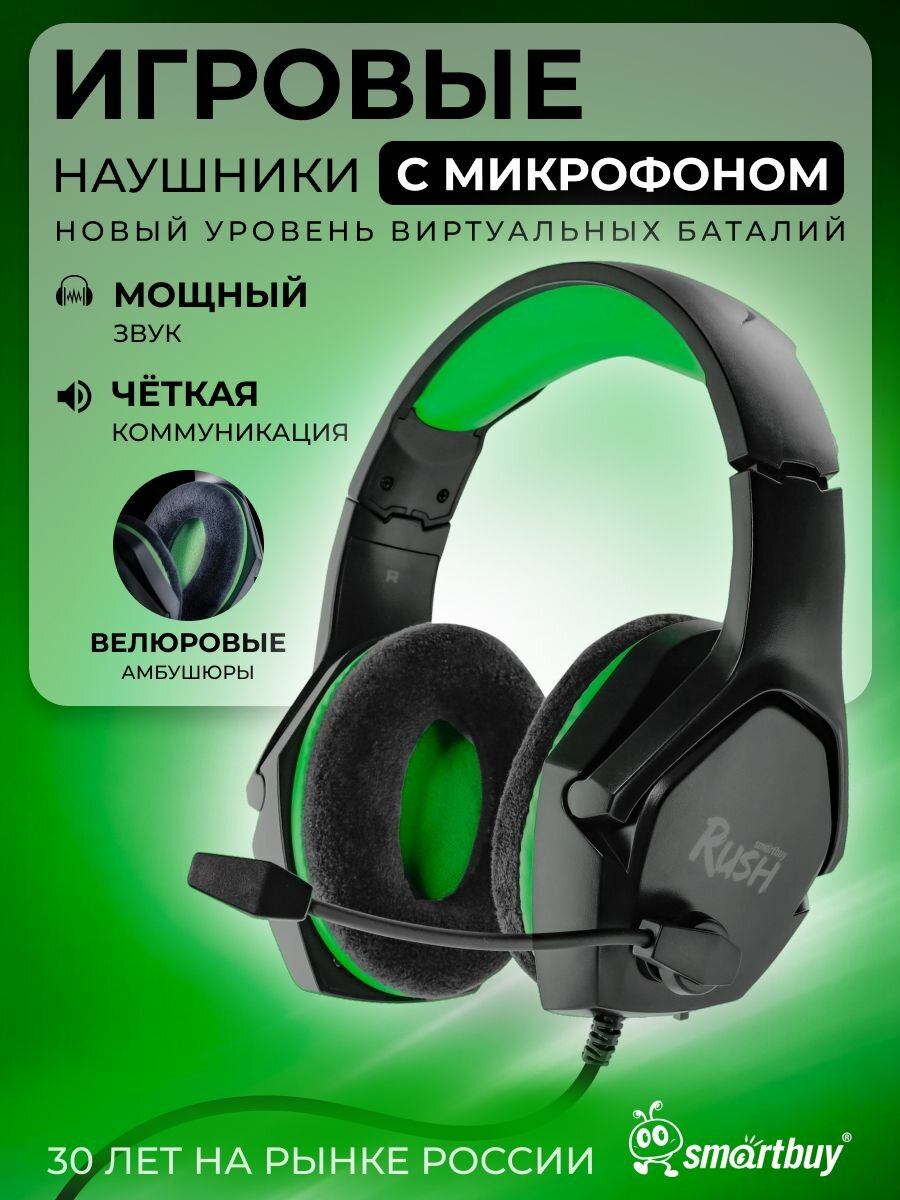 Игровые наушники Smartbuy с микрофоном, кабель 1.6м, 2 х 3.5мм, зеленые