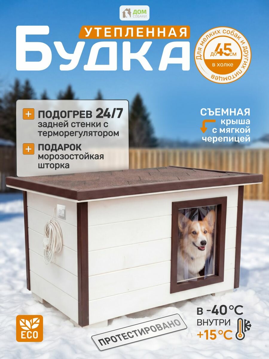 Будка для маленькой собаки 100x60x60