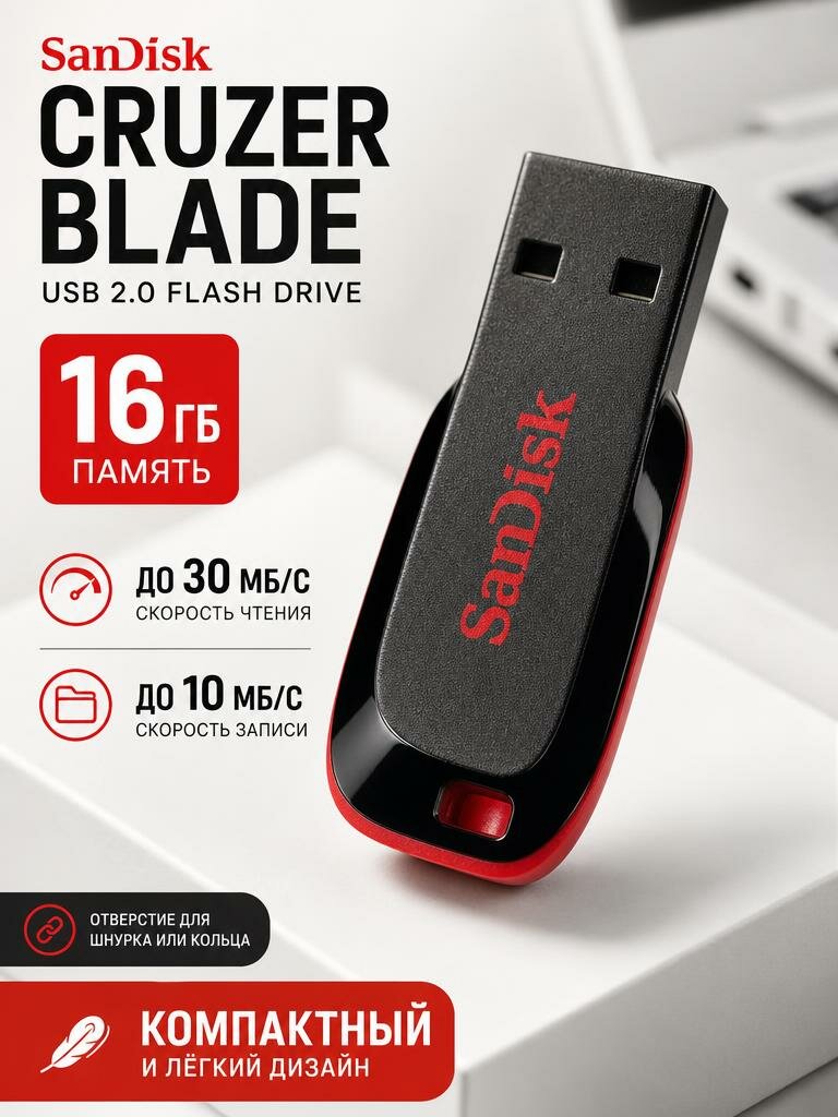 Флешка "SanDisk Cruzer Blade", черно-красная, USB 2.0, 16 GB