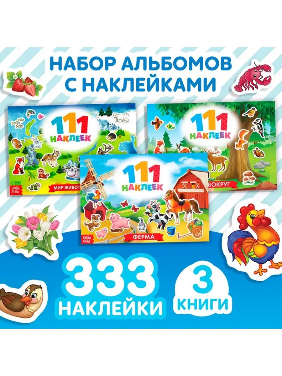 Обучающий набор книг с наклейками для детей