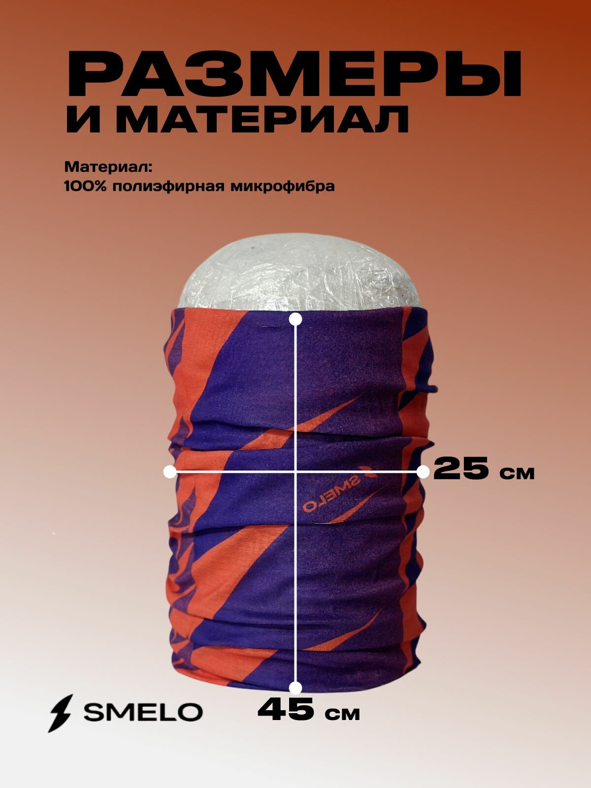 Бафф SMELO для мужчин и женщин, синий, оранжевый — фото 1