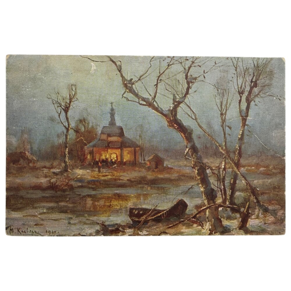 Почтовая открытка "Клевер - Пасха в деревне" 1900-1914 гг. Ришар, Российская Империя