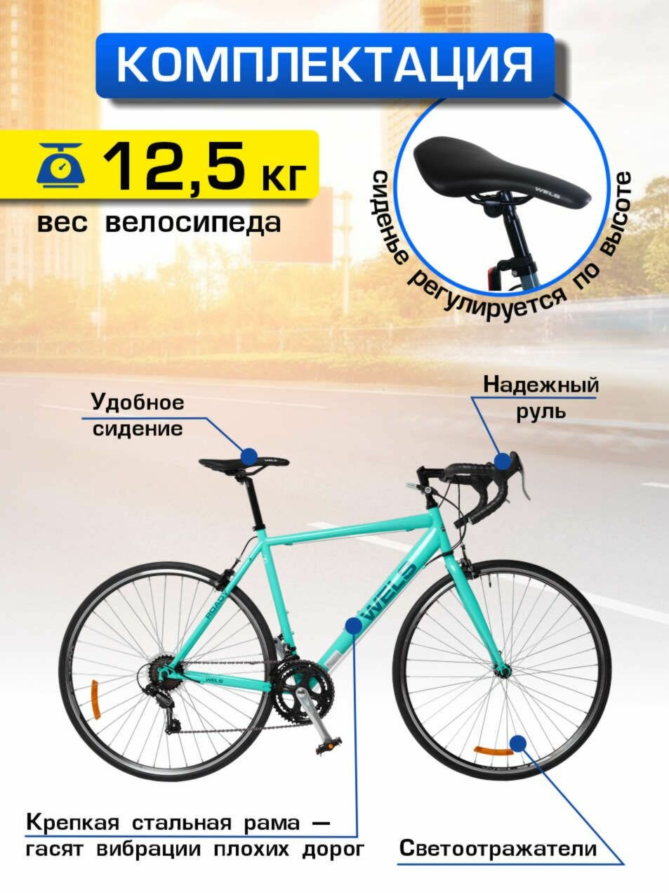 Велосипед WELS Roady 2.0 — фото 1
