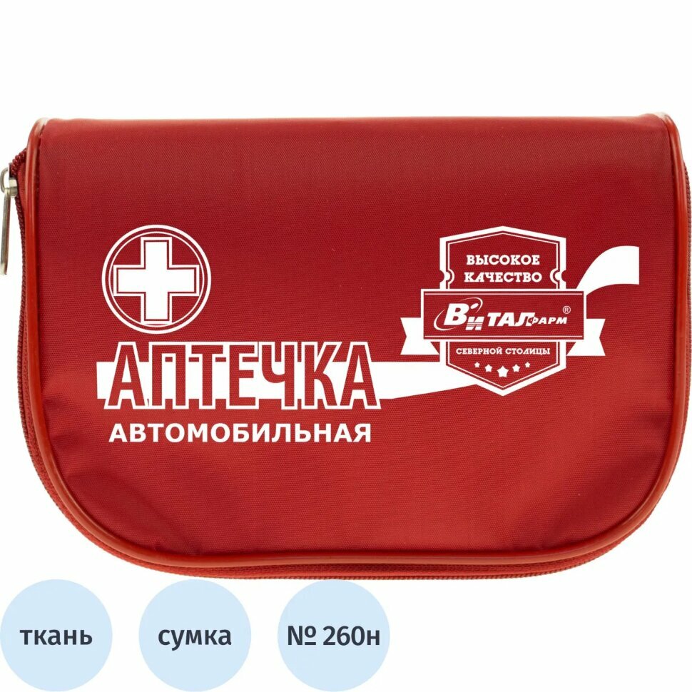 Аптечка первой помощи автомобильная ф.14. 54139 пр. №260н текст. сумка, 2085922
