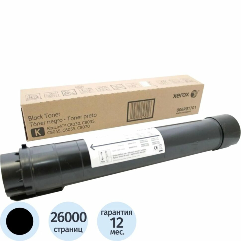 Картридж лазерный Xerox 006R01701 чер. для Altalink C8030/8035/8055/8070, 760184