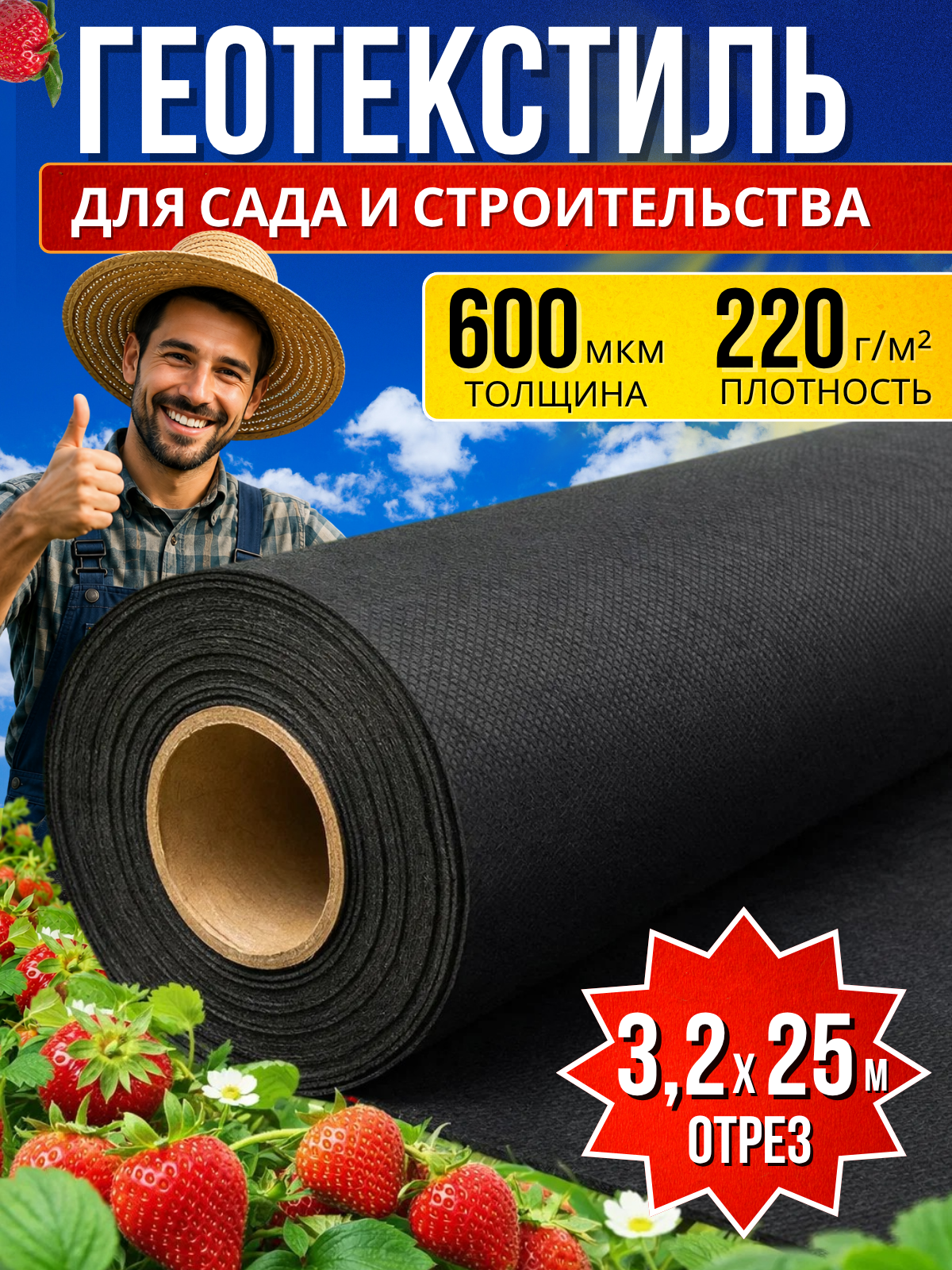 Геотекстиль укрывной 220 гр отрез 3,2х25м черный с УФ-стабилизацией, 600мкм. Агротекстиль садовый от сорняков, для дорожек, дренажа, ландшафта