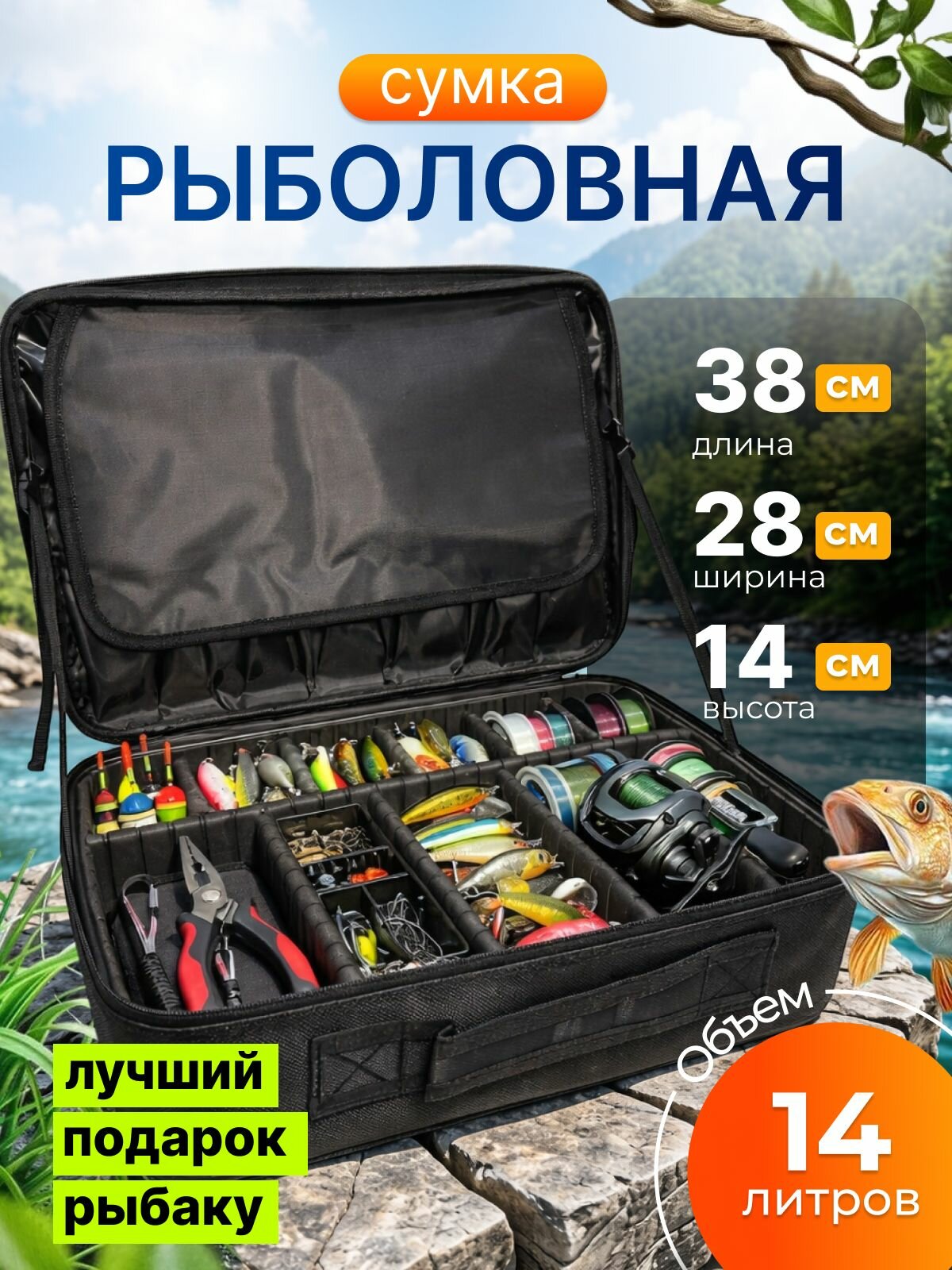 Сумка рыболовная для аксессуаров, снастей, катушек и приманок для рыбалки