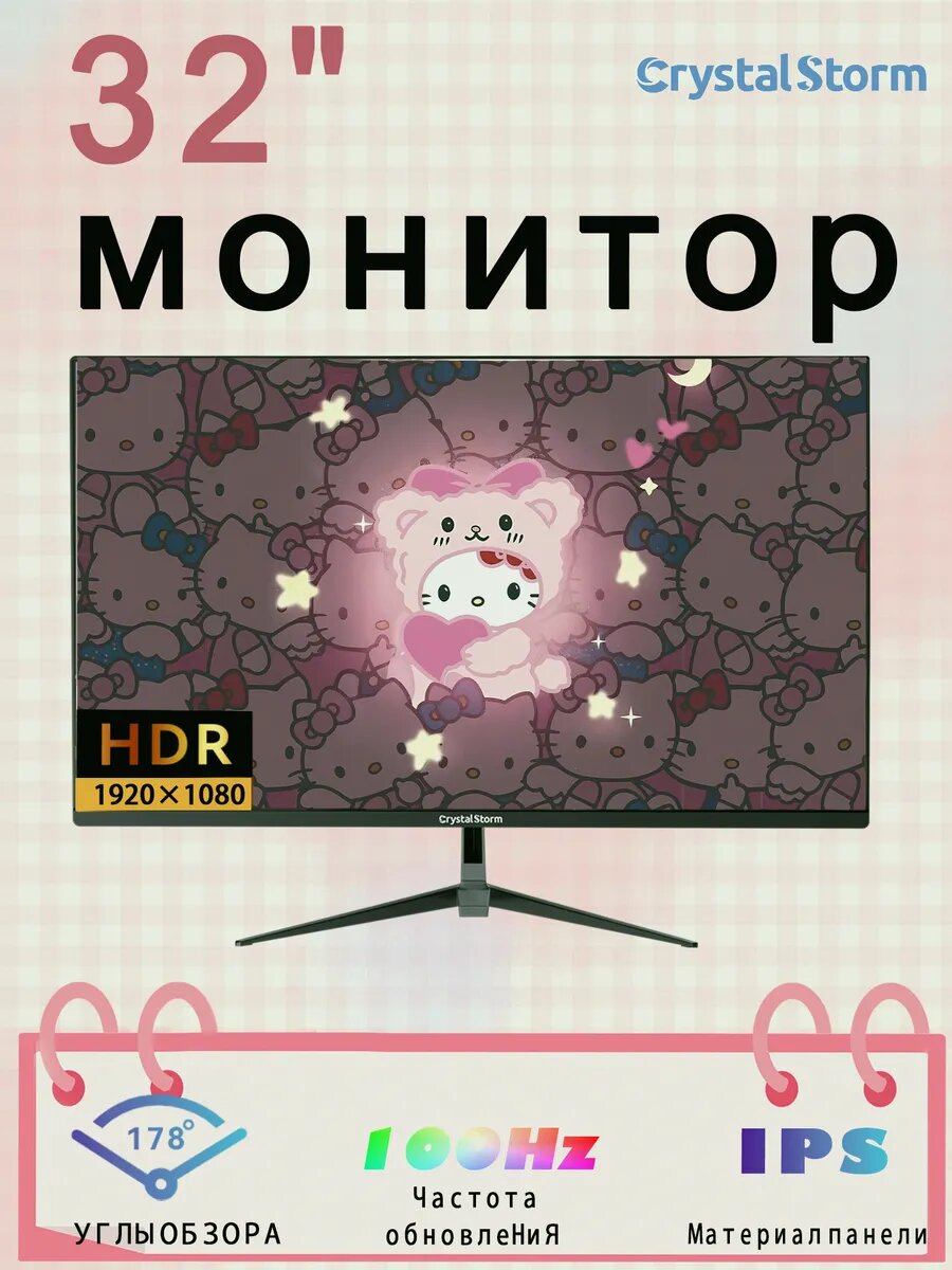 Монитор CrystalStorm, диагональ 32", 1920 x 1080 пикселей, 100Гц, матовый, чёрный