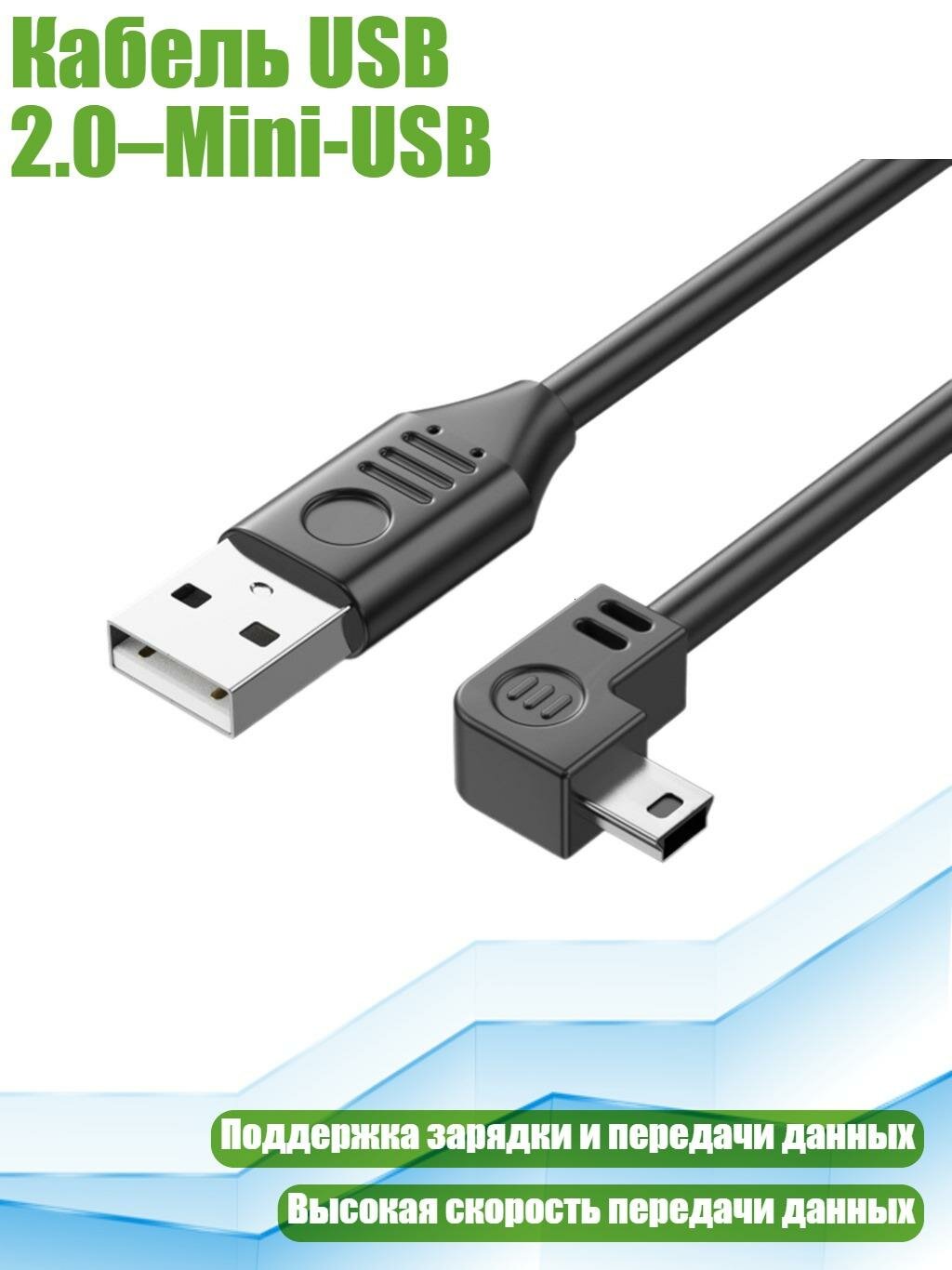 Кабель USB 2.0–Mini-USB, 50cm - слева