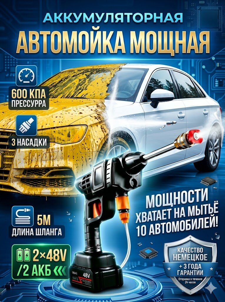 Мойка высокого давления аккумуляторная для автомобиля, Автомойка, в кейсе 2 аккумулятора, 3 насадки