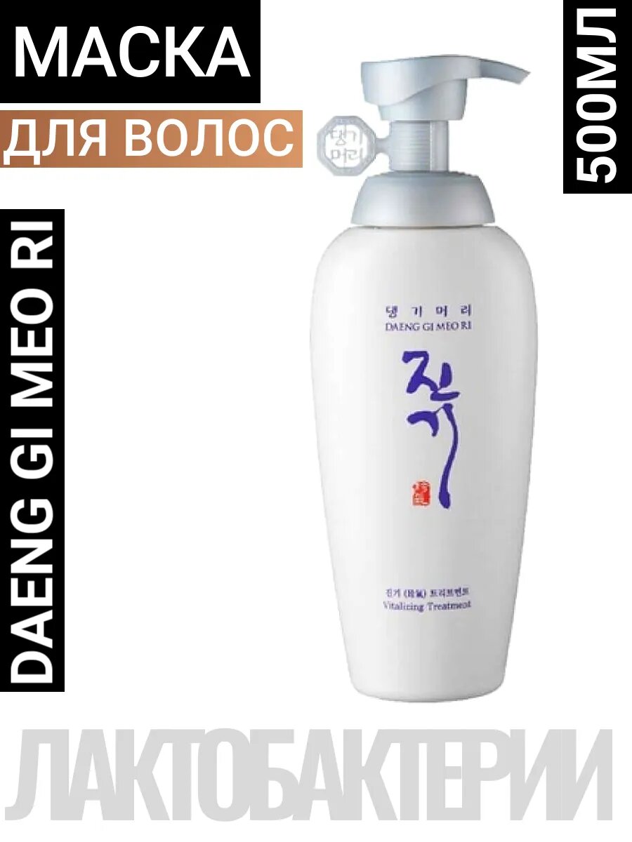 Маска для волос для роста волос Корея