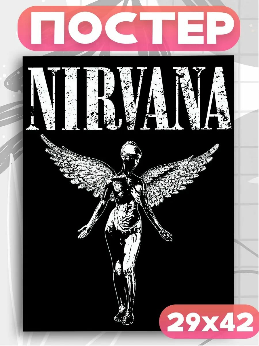 Постеры на стену Nirvana, , плакат 1шт, А3 размер.