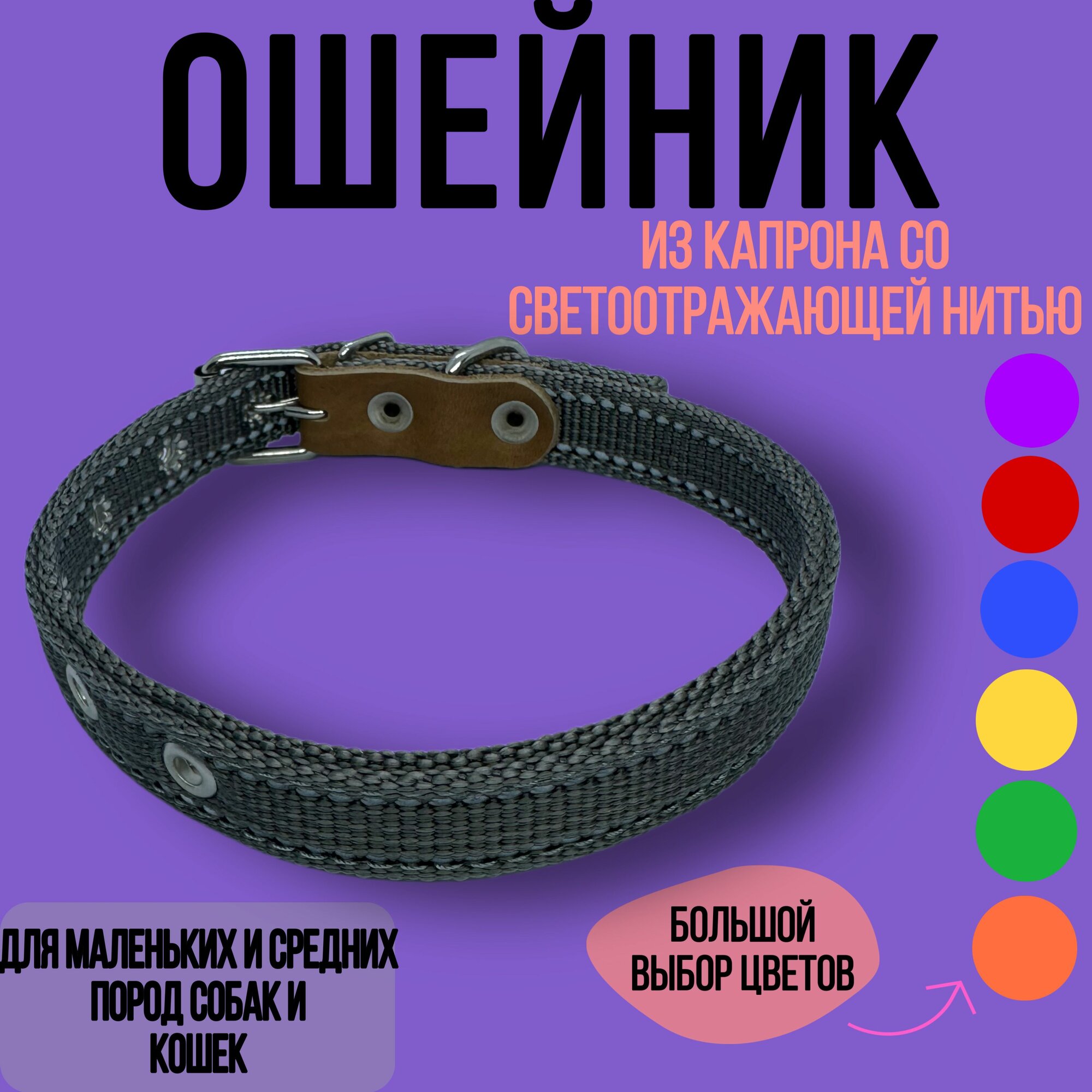 Светоотражающий двойной ошейник из нейлона для собак/щенков мелких и средних пород