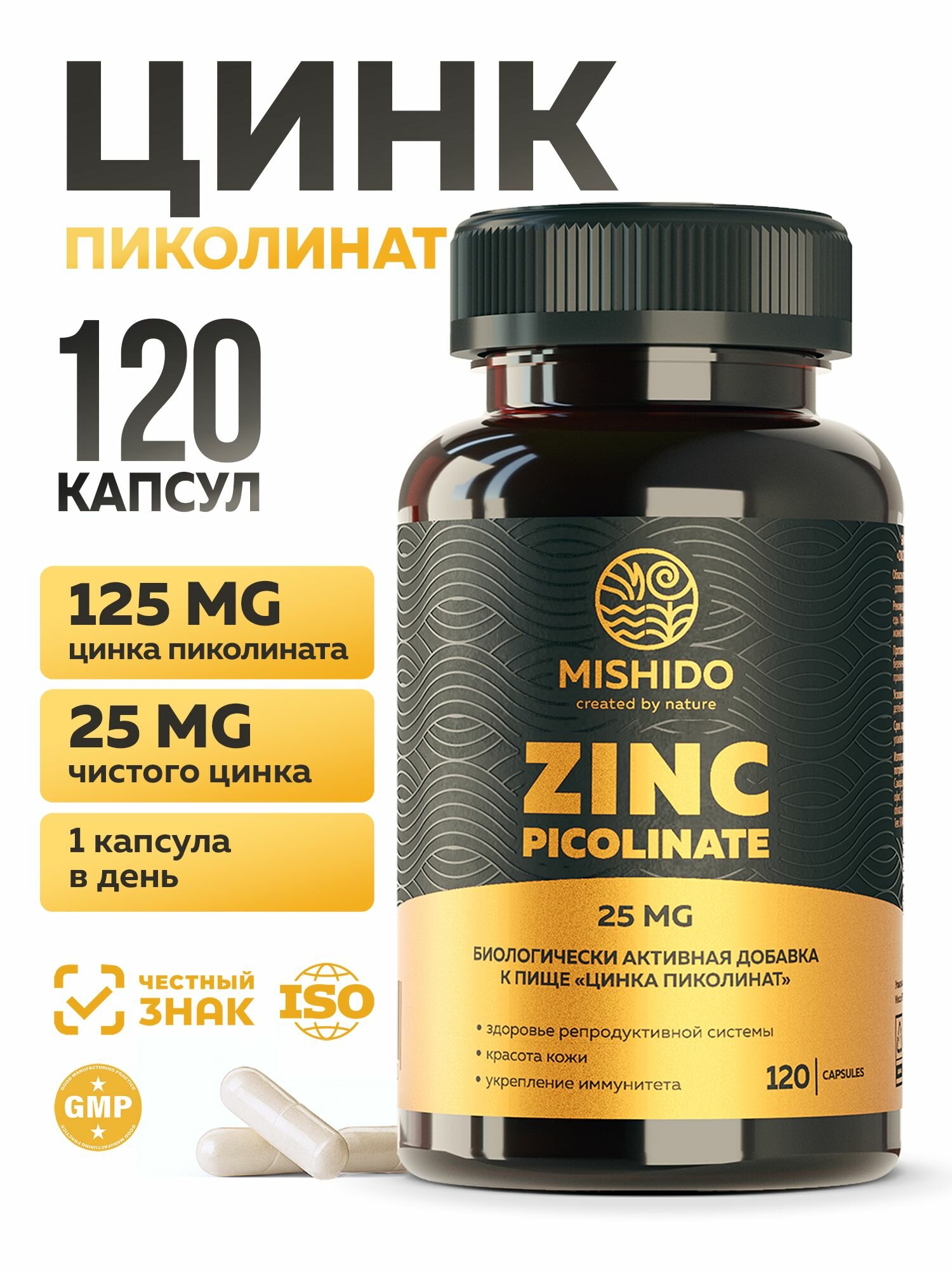 Цинк Пиколинат MISHIDO 120 капсул для иммунитета для волос кожи и ногтей витамины для женщин и мужчины