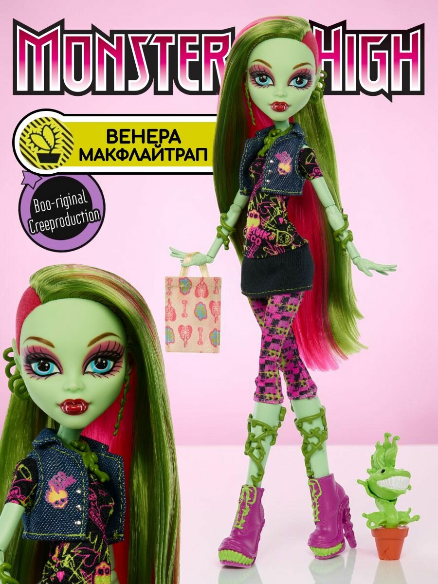 Шарнирная кукла Monster High Boo-riginal Creeproduction JHK58 Венера Макфлайтрап Монстер Хай Mattel