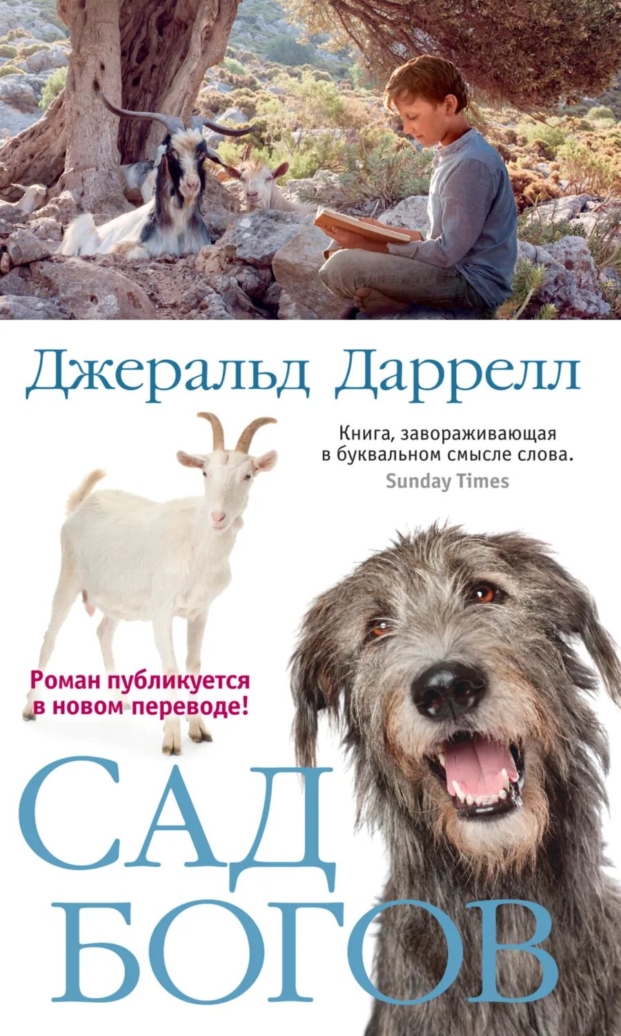 Сад богов [Цифровая книга]